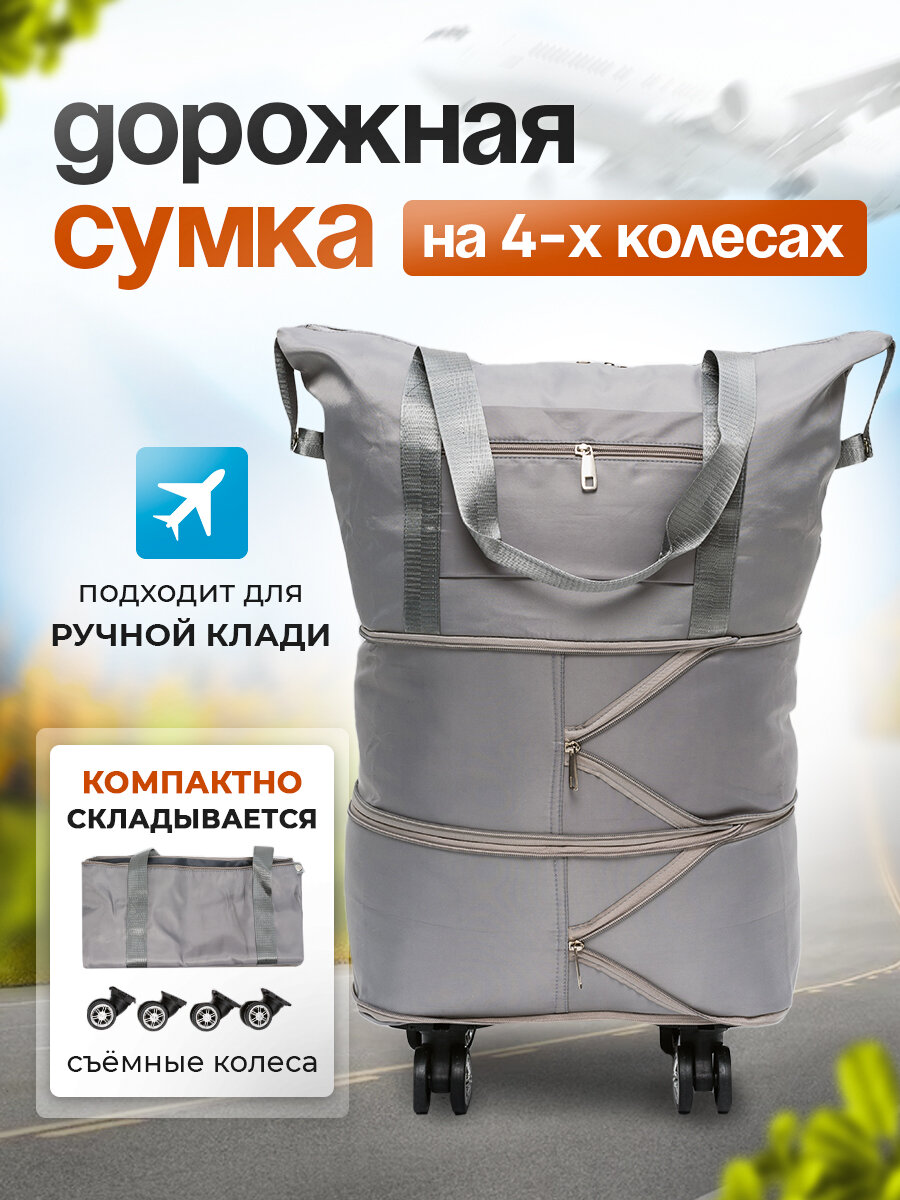 Сумка дорожная