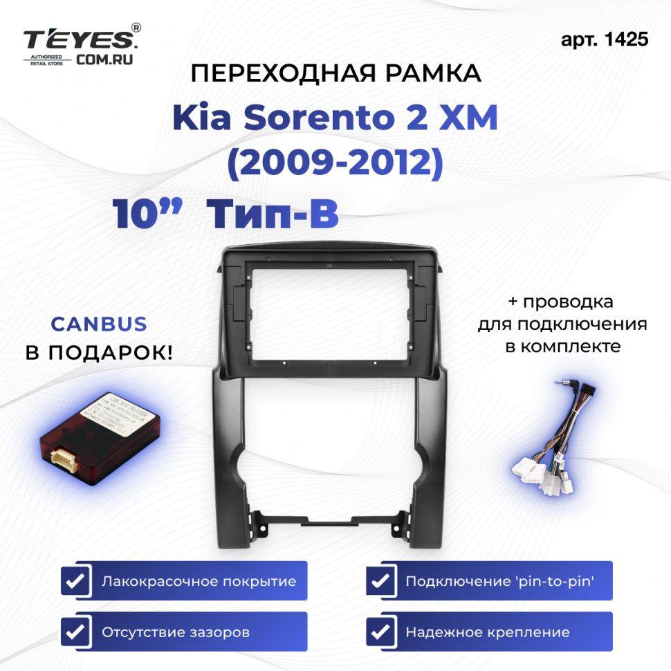 Рамка для магнитолы переходная Kia Sorento 2 XM (2009-2012) Тип-В 10 дюймов с проводкой
