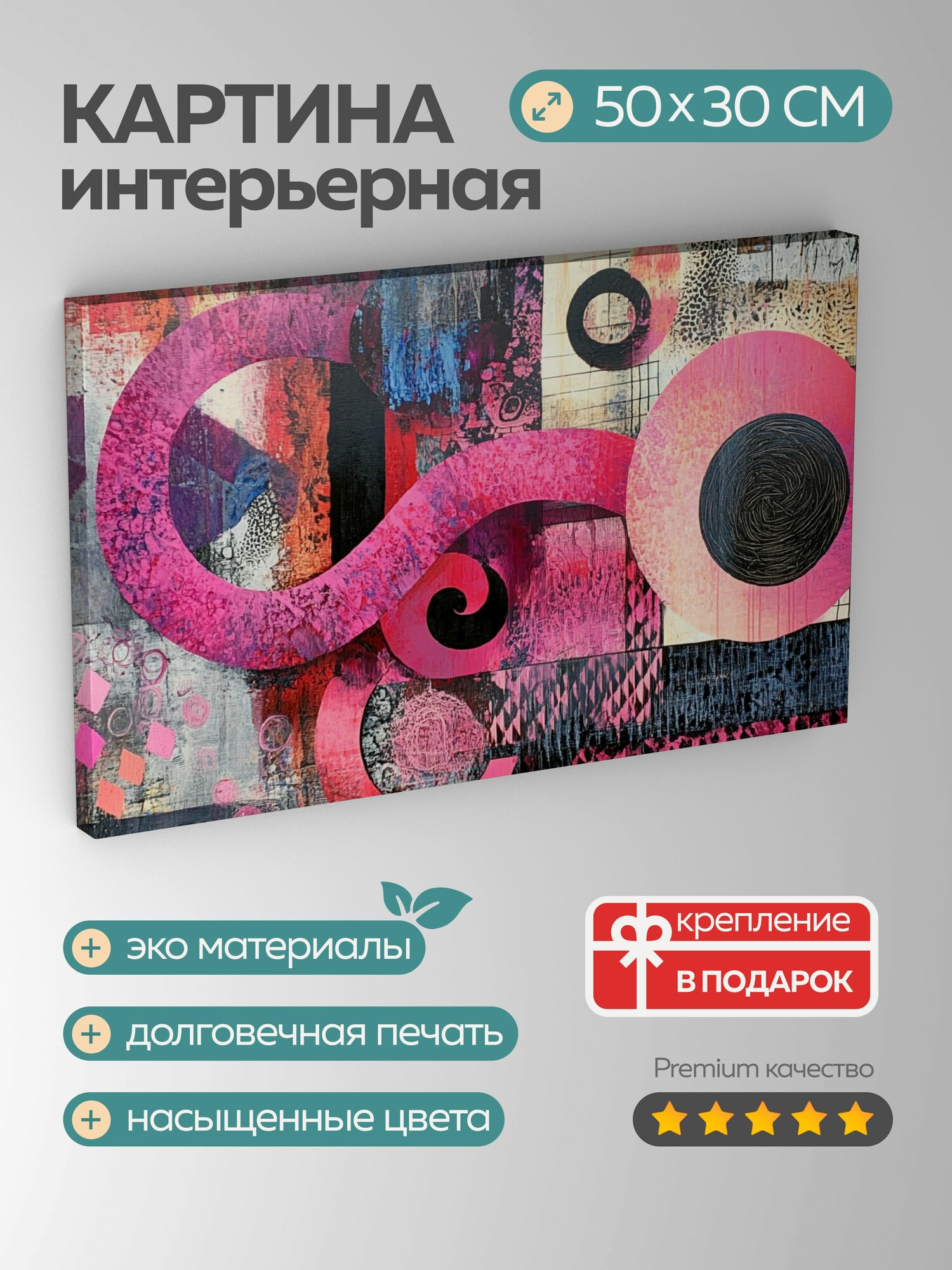 Картина на холсте интерьерная 50х30 см, абстрактные розовые завит, геометрические узоры, акриловая картина, текстура