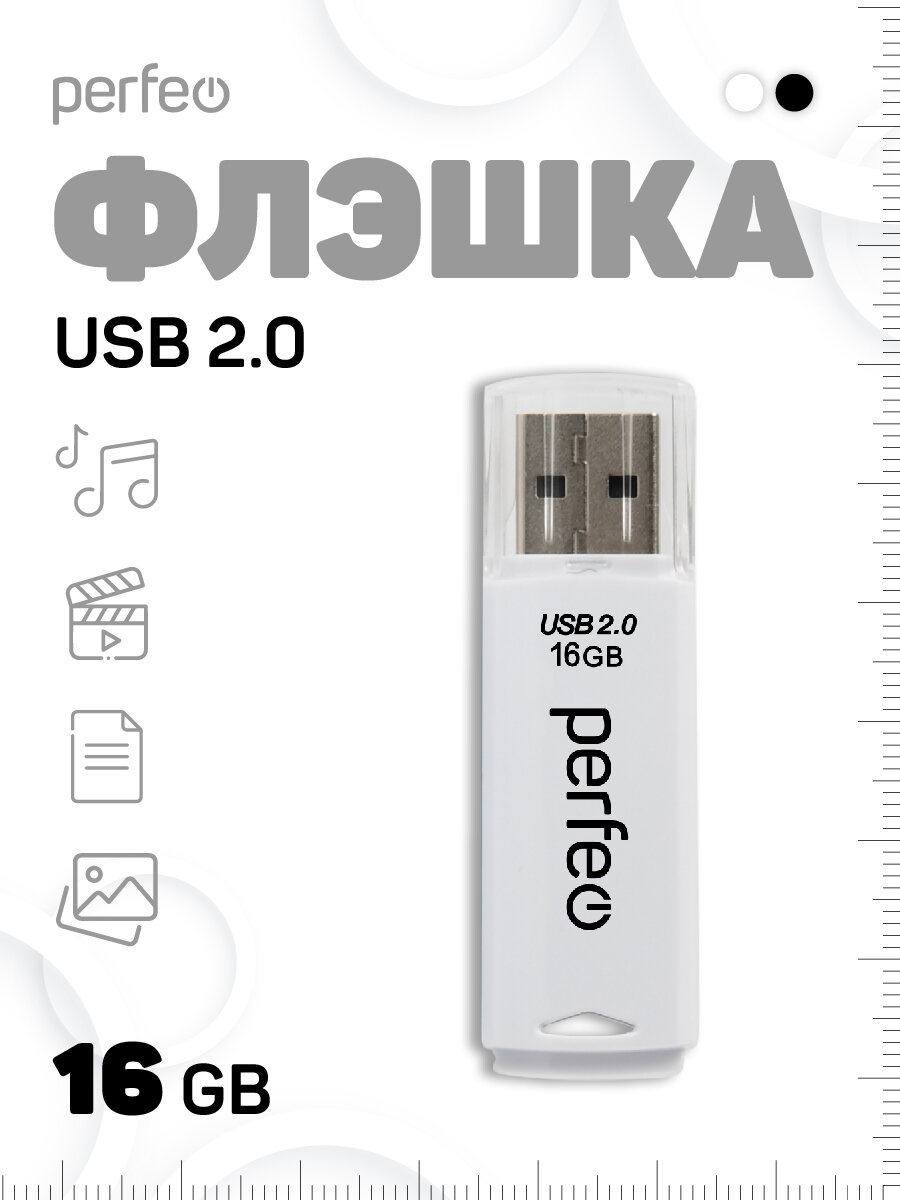 Флешка USB Perfeo, C06, 16 ГБ, съёмный колпачок, белая, пластик