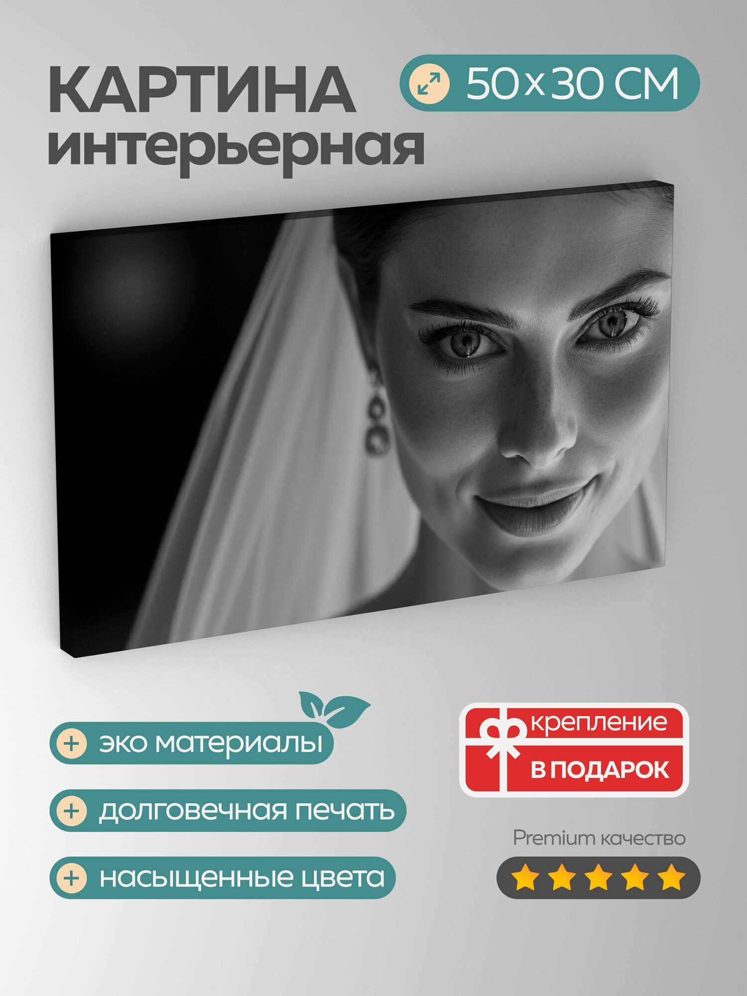 Картина на холсте интерьерная 50х30 см, фотография, невеста, свадьба, черно-белые тона, элегантность, эмоциональность
