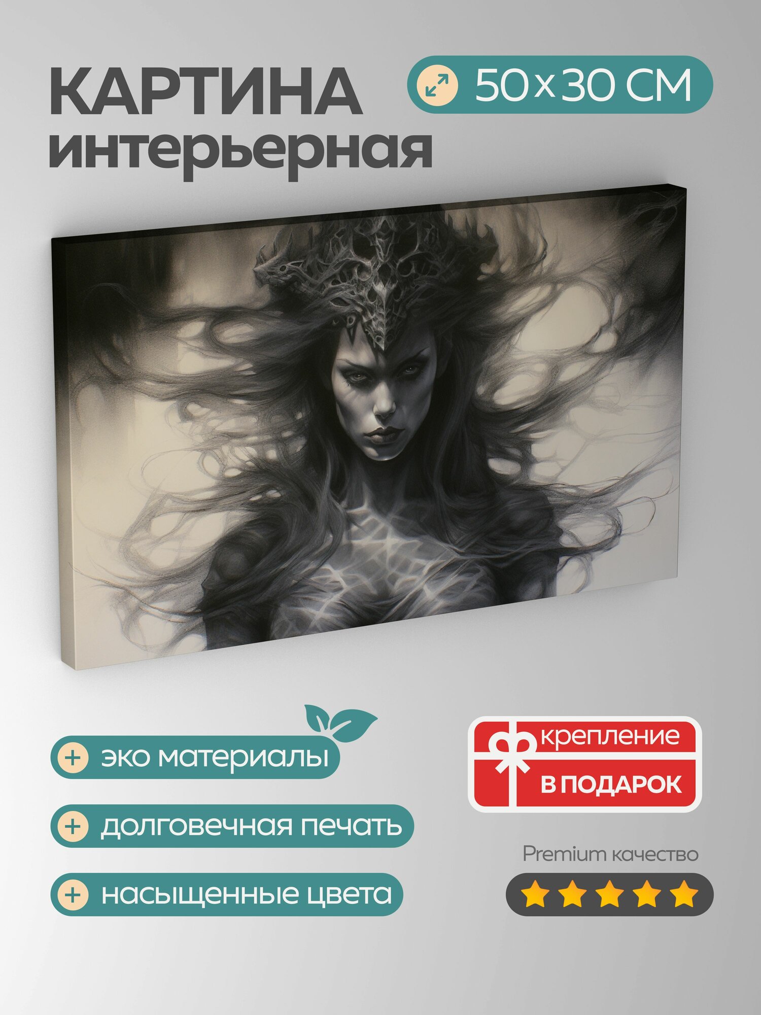 Картина на холсте интерьерная 50х30 см, уголь, богиня, глаза, решимость, дым, свет, тьма, интенсивность, таинственность