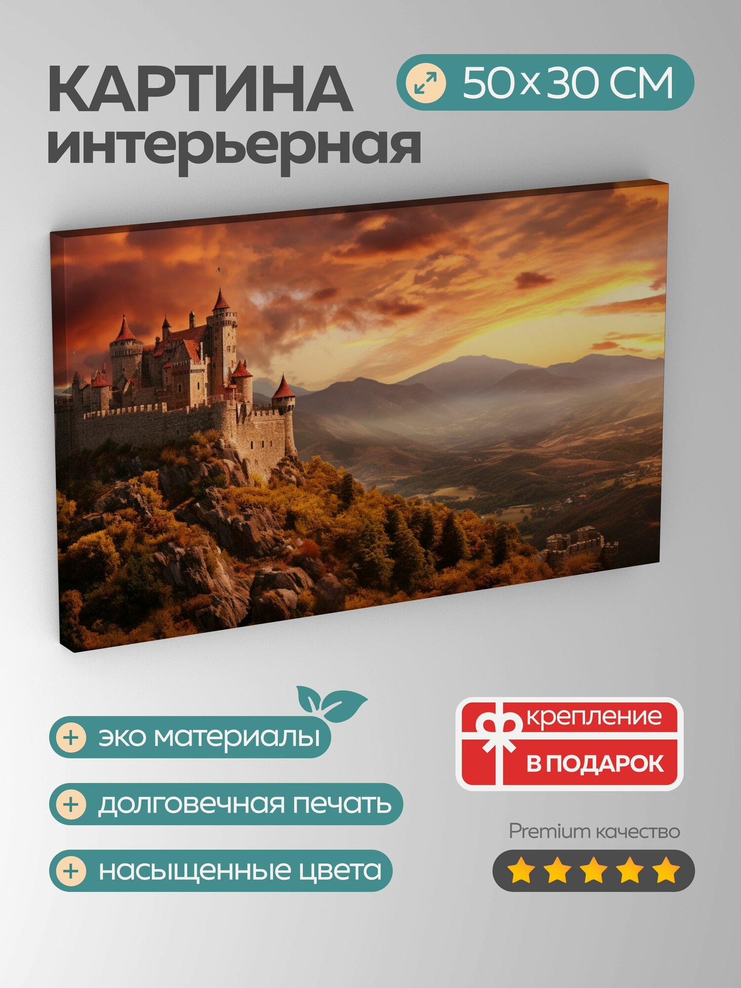 Картина на холсте интерьерная 50х30 см, замок, средневековый, гора, закат, небо, каменные стены, башни, история, свет