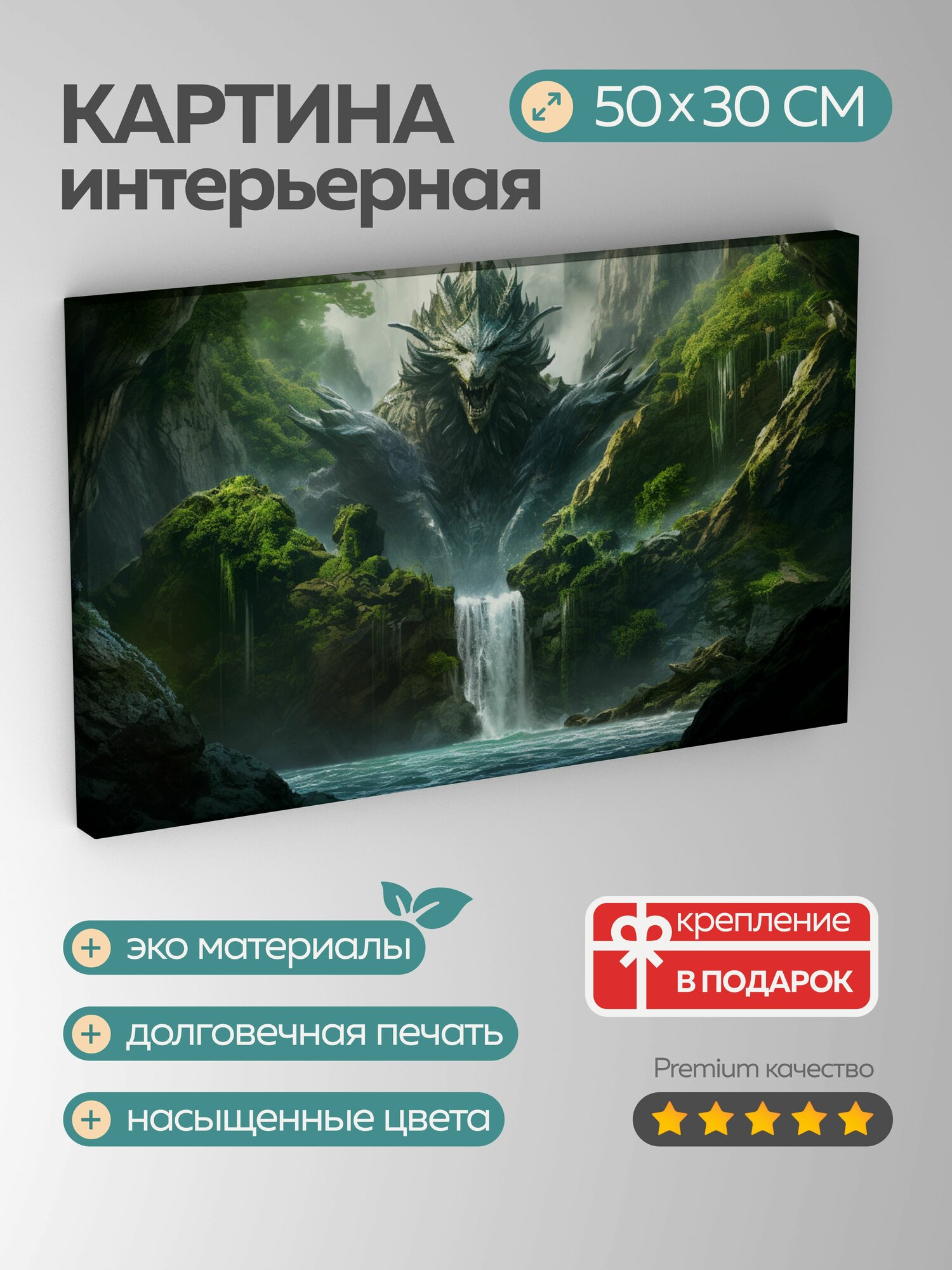 Картина на холсте интерьерная 50х30 см, цифровое изображение, клык дракона, скалистый склон, гора, фэнтези, тайна