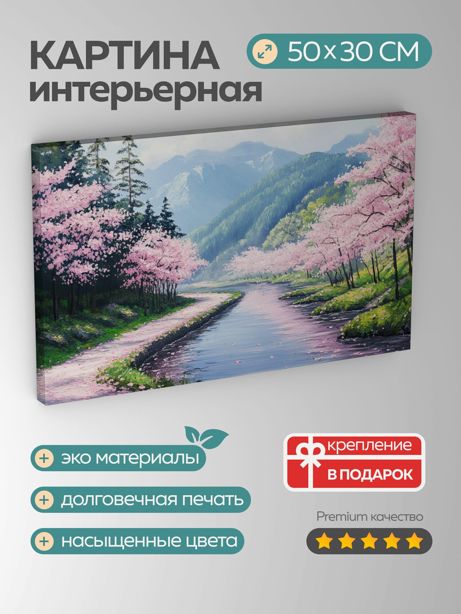 Картина на холсте интерьерная 50х30 см, японский пейзаж, масляная картина, река, сакура, цветущие деревья, зелень