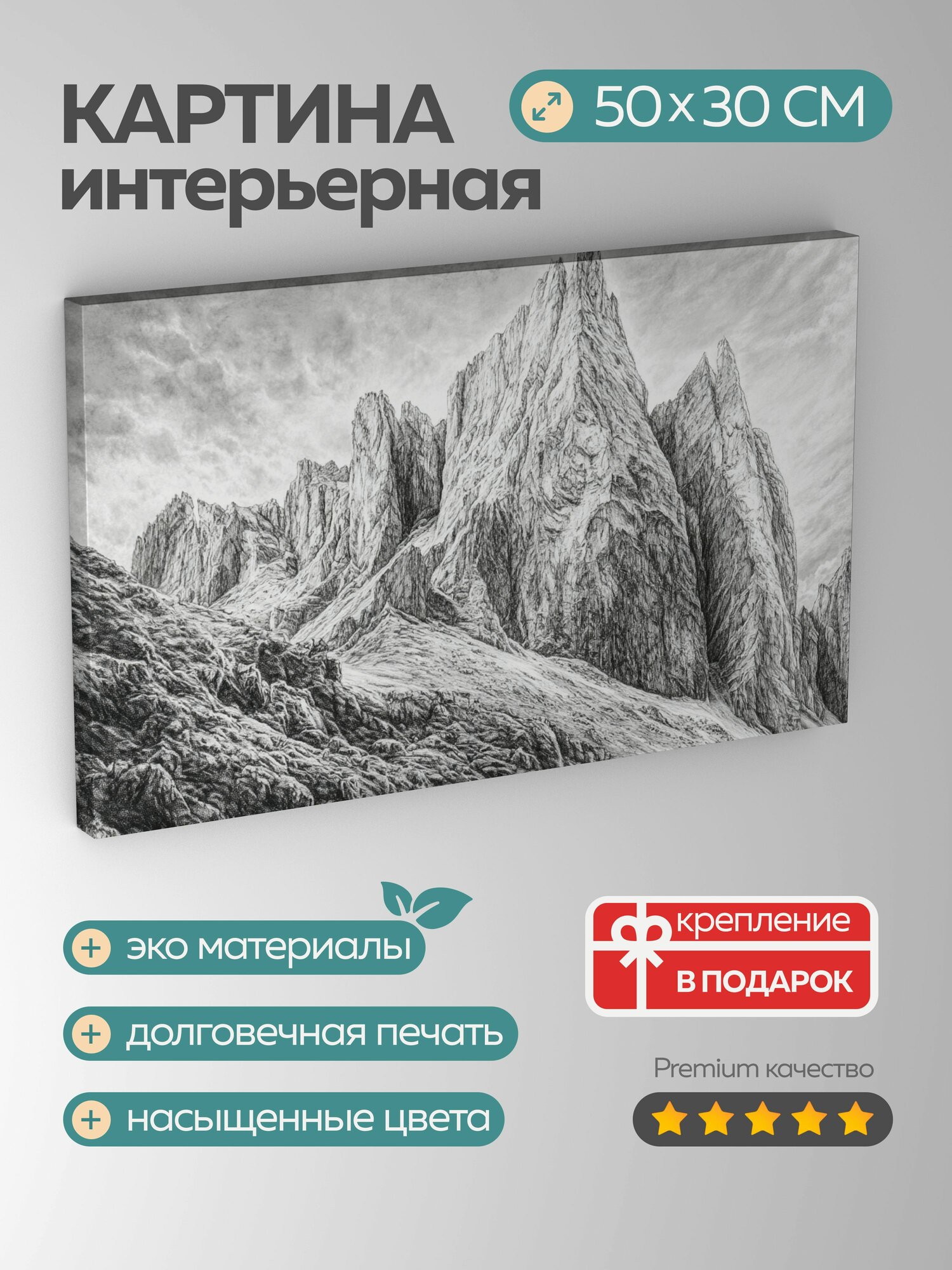 Картина на холсте интерьерная 50х30 см, Горная вершина, угольный рисунок, текстура, природный мир, контрасты, линии