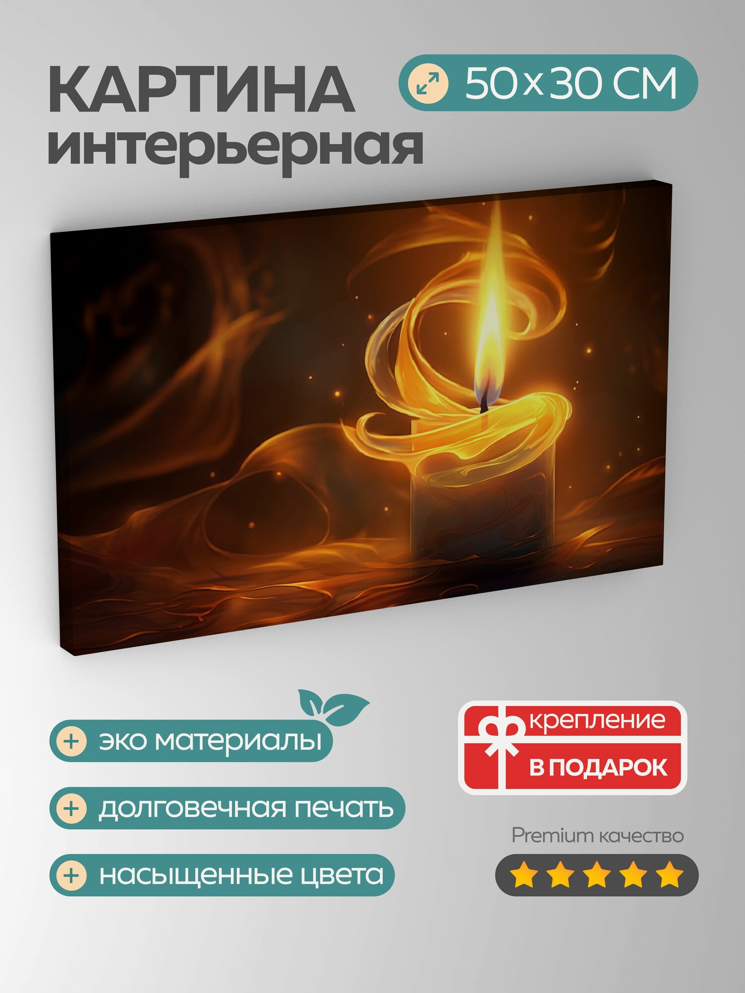 Картина на холсте интерьерная 50х30 см, цифровая картина, пламя свечи, теплое сияние, нежные тени, мерцающее пламя