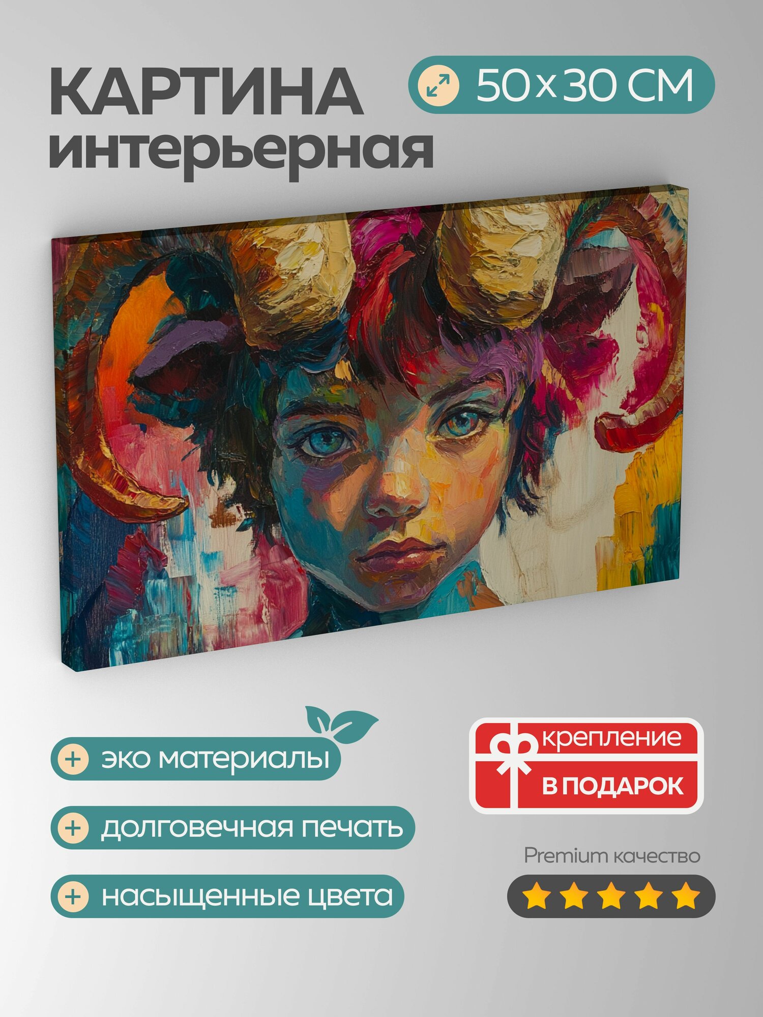 Картина на холсте интерьерная 50х30 см, ребенок-Овен, масляная картина, яркая палитра, страстная натура