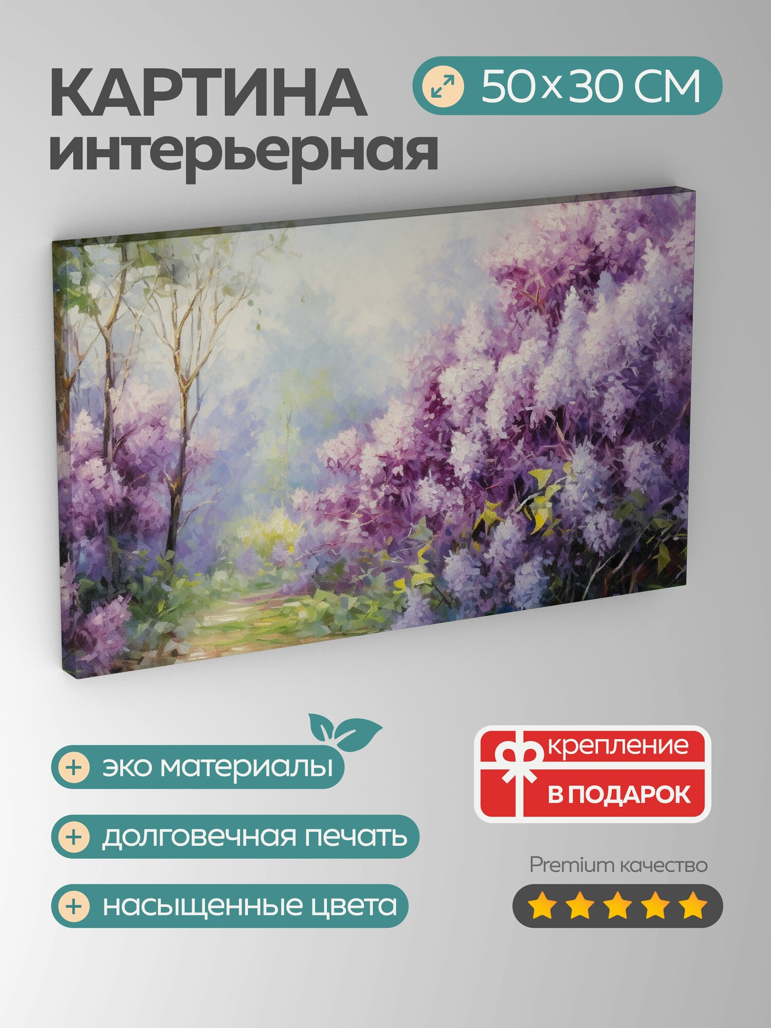 Картина на холсте интерьерная 50х30 см, картина маслом, сиреневый сад, высокие цветы, фиолетовые оттенки