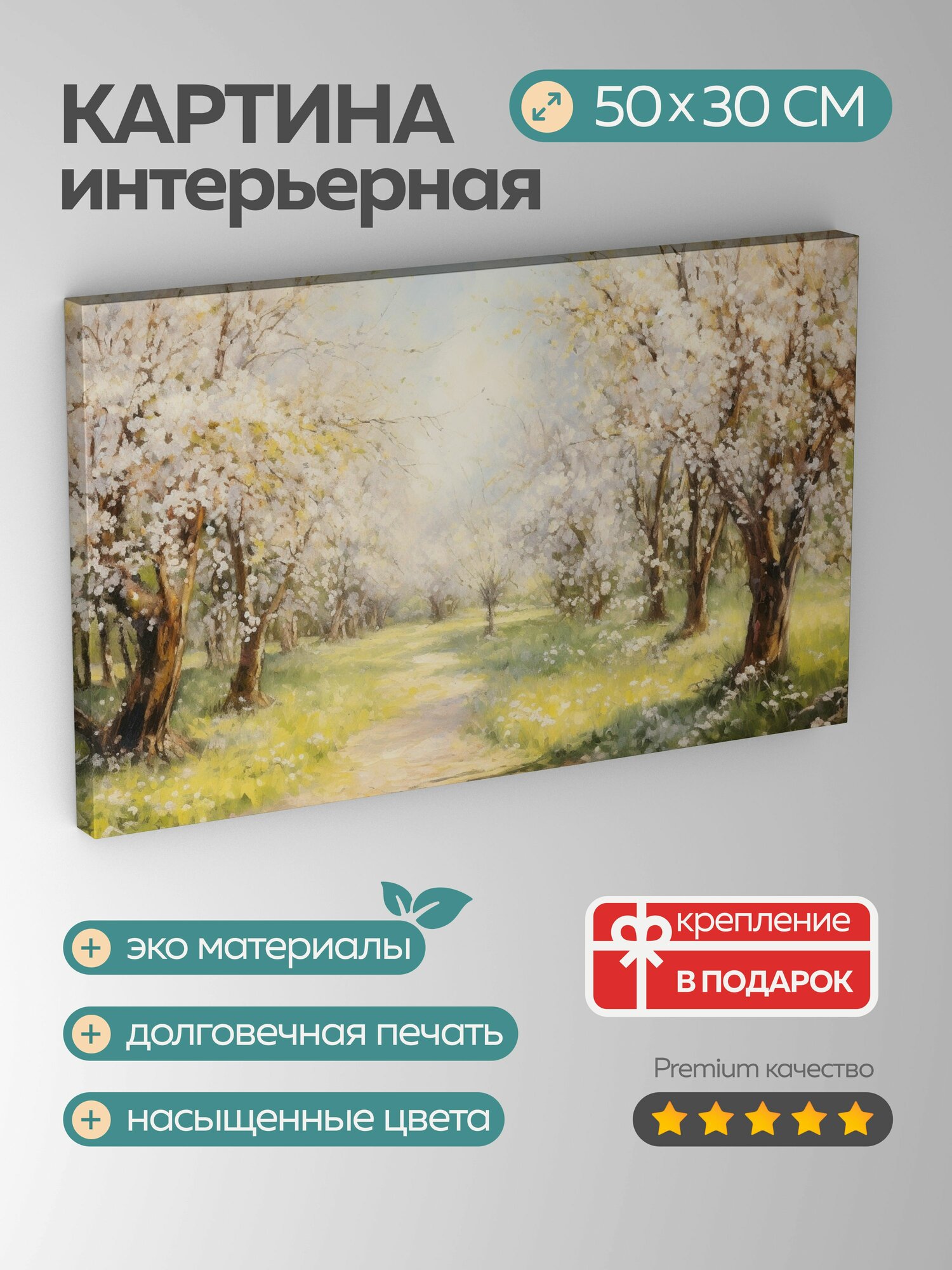 Картина на холсте интерьерная 50х30 см, импрессионизм, картина маслом, вишневый сад, яркие цвета, текстуры, весна