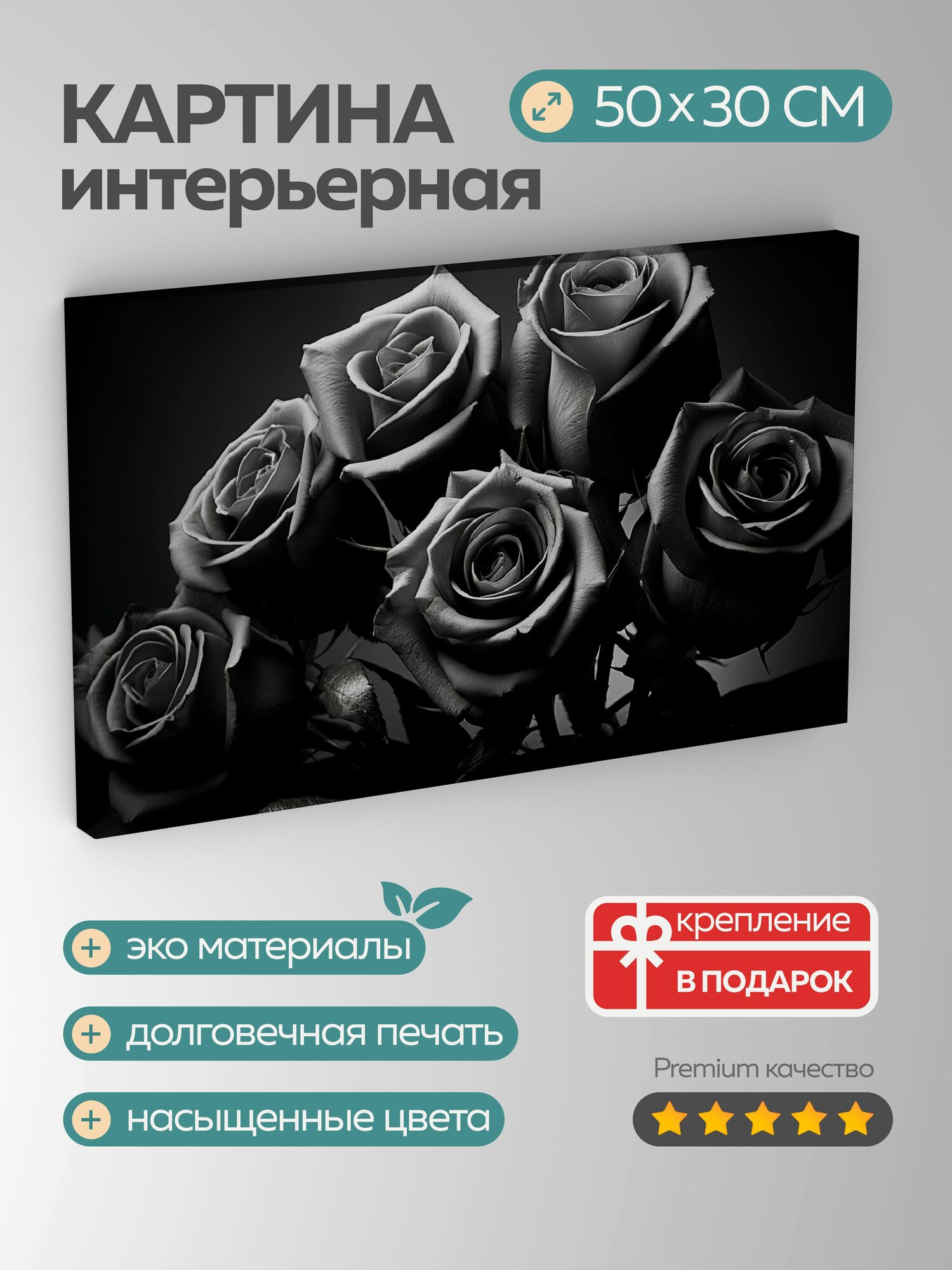 Картина на холсте интерьерная 50х30 см, черно-белая фотография, букет роз, высокая контрастность, эффектное освещение