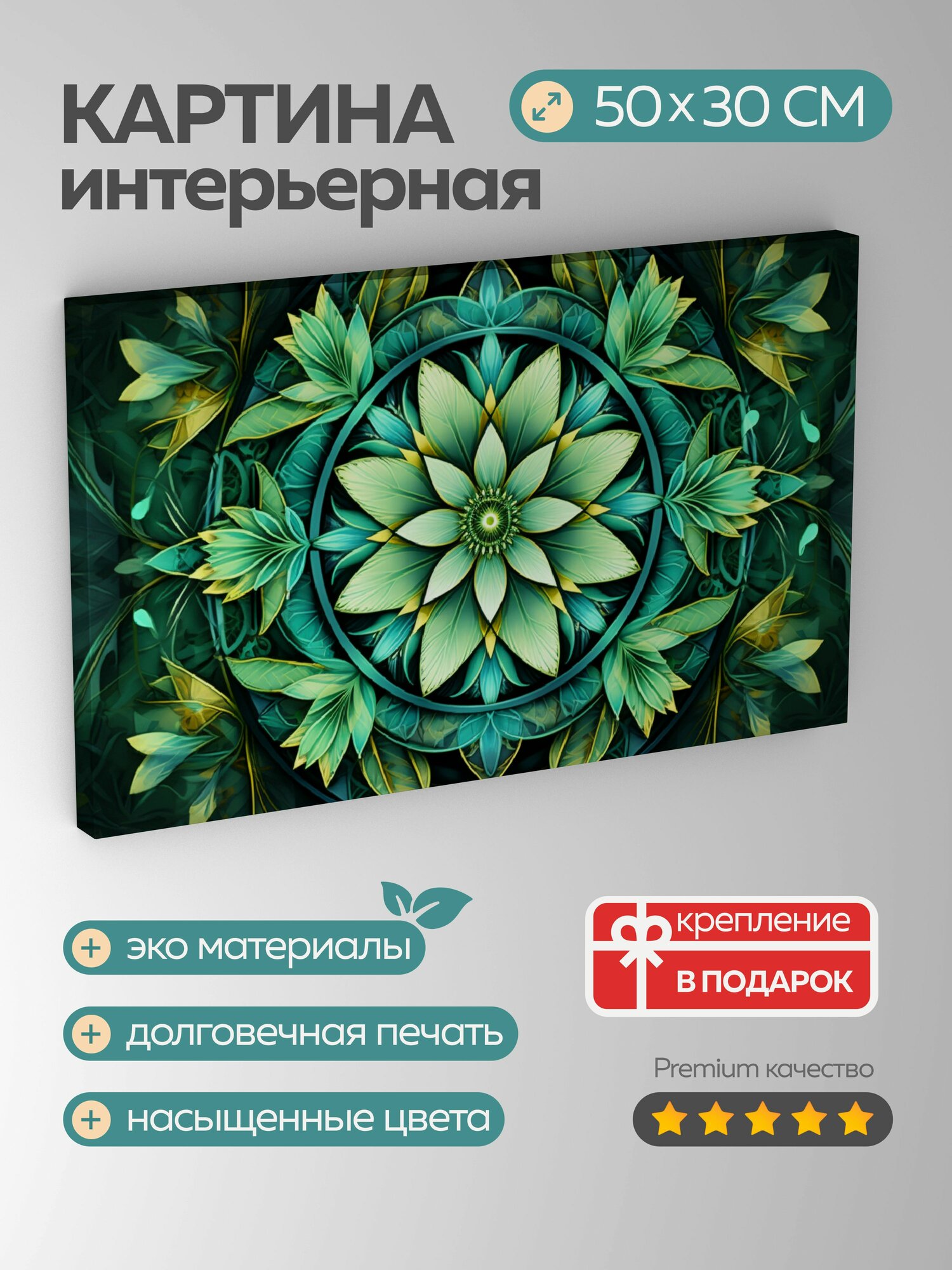 Картина на холсте интерьерная 50х30 см, цифровое искусство, калейдоскоп, зеленые цвета, тропический рай, узоры