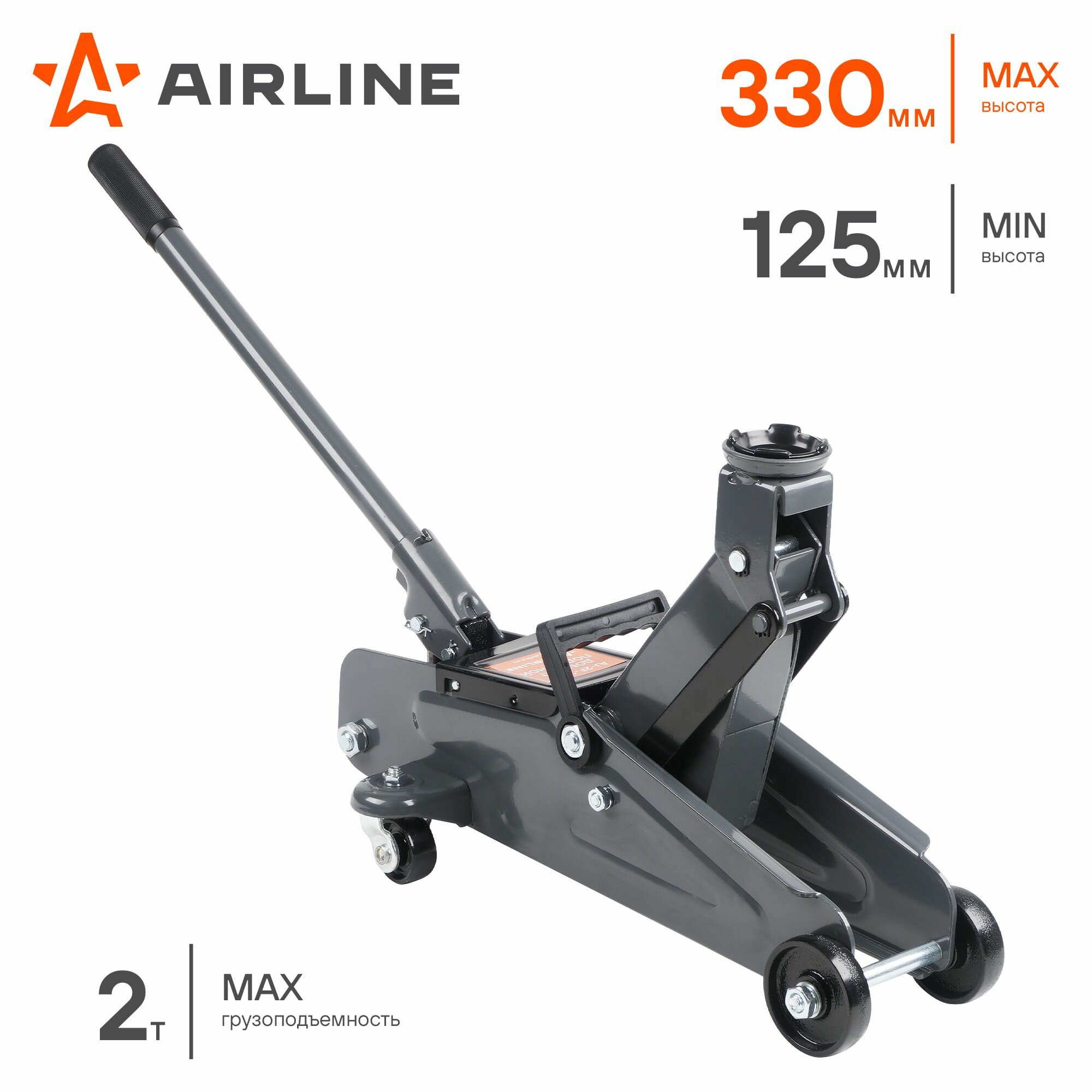 Домкрат Airline Подкатной 2T Гидравлический(135-330мм)в кейсе
