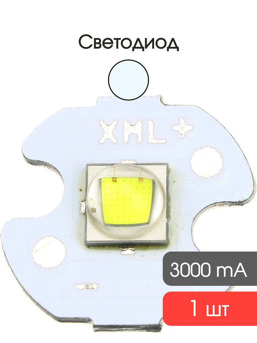 Светодиод Cree, серия "XML2", 10W, 3V, 6000K, свет белый, на плате