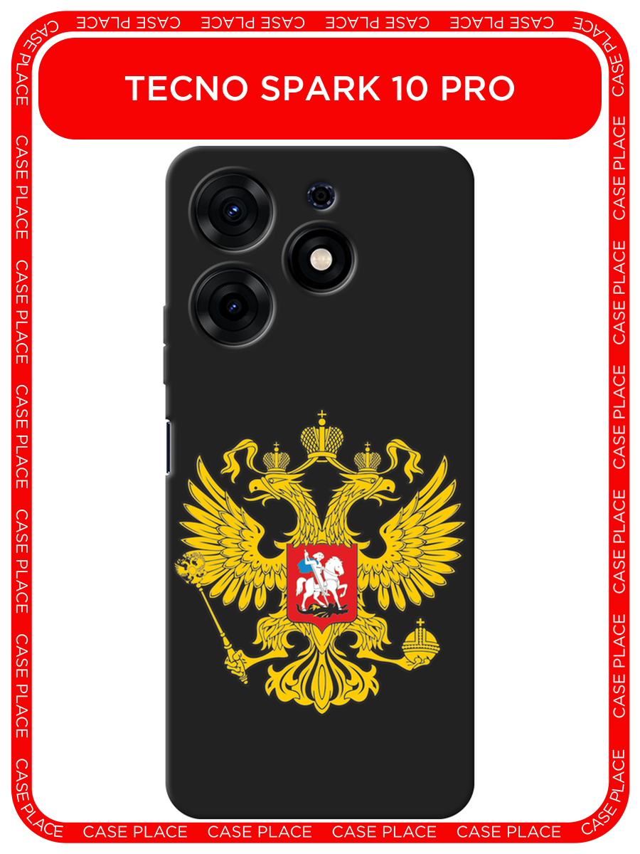 Черный матовый чехол на Tecno Spark 10 Pro / Техно Спарк 10 Про с принтом Государственный герб