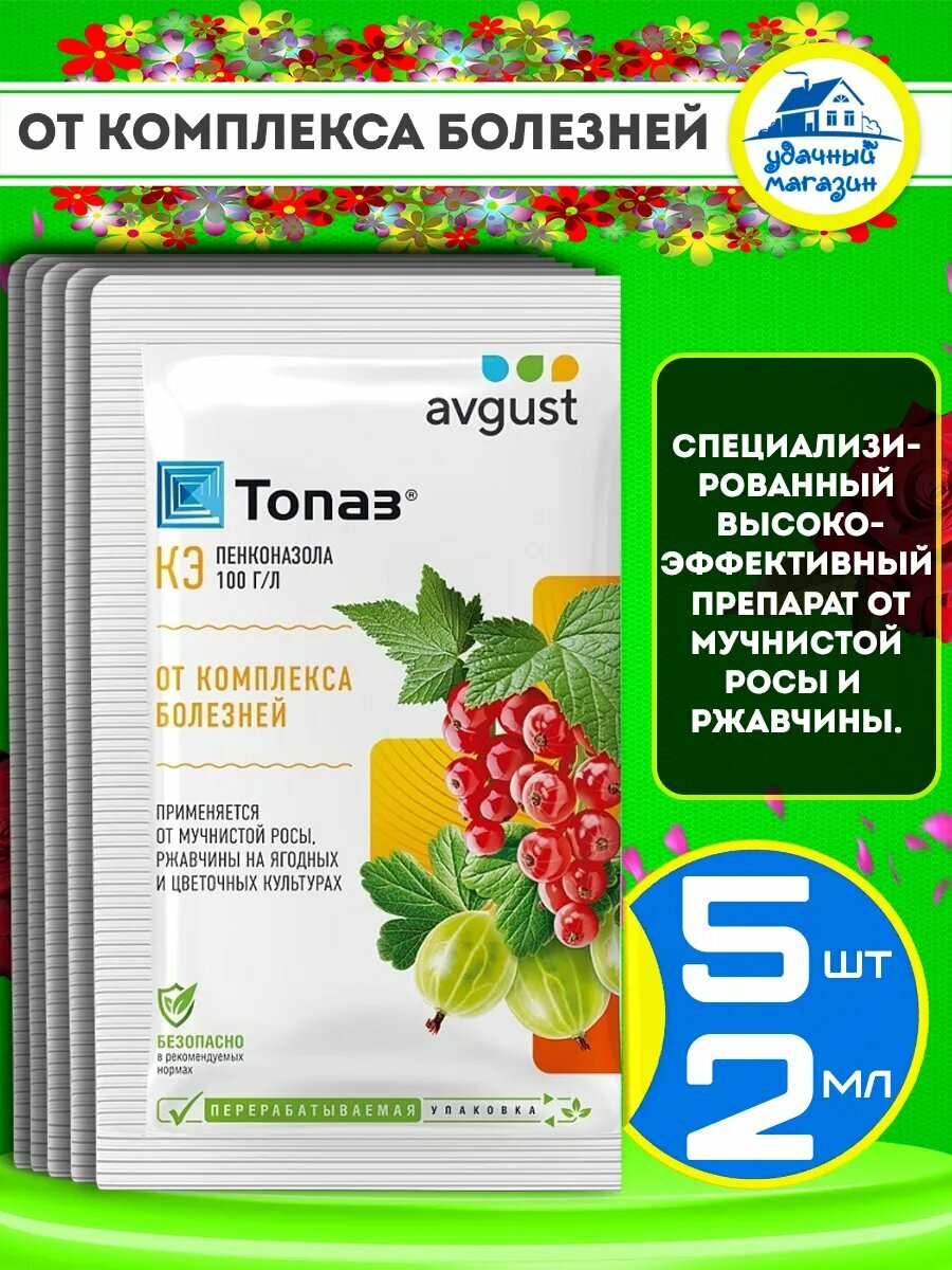 Топаз фунгицид для растений от болезней