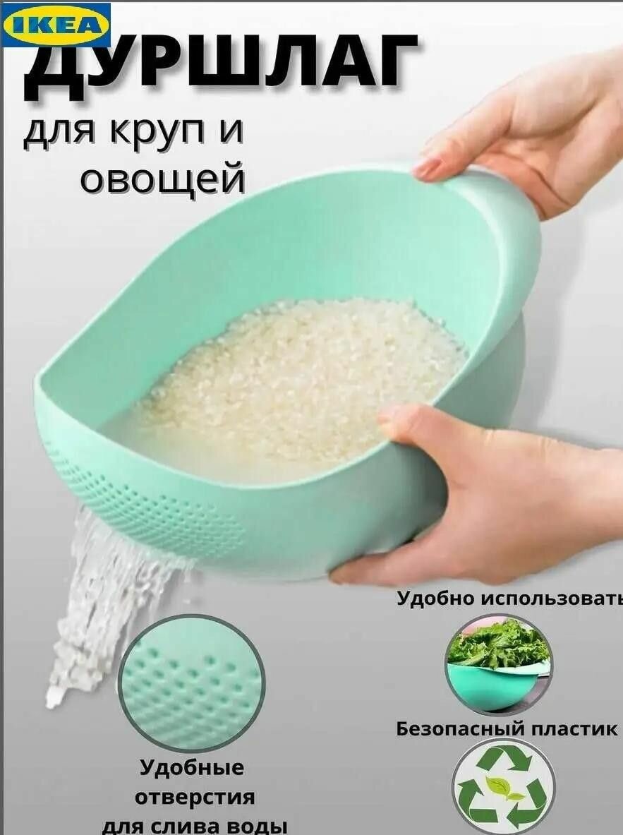 Дуршлаг пластиковый, сито для риса и круп, рисомойка