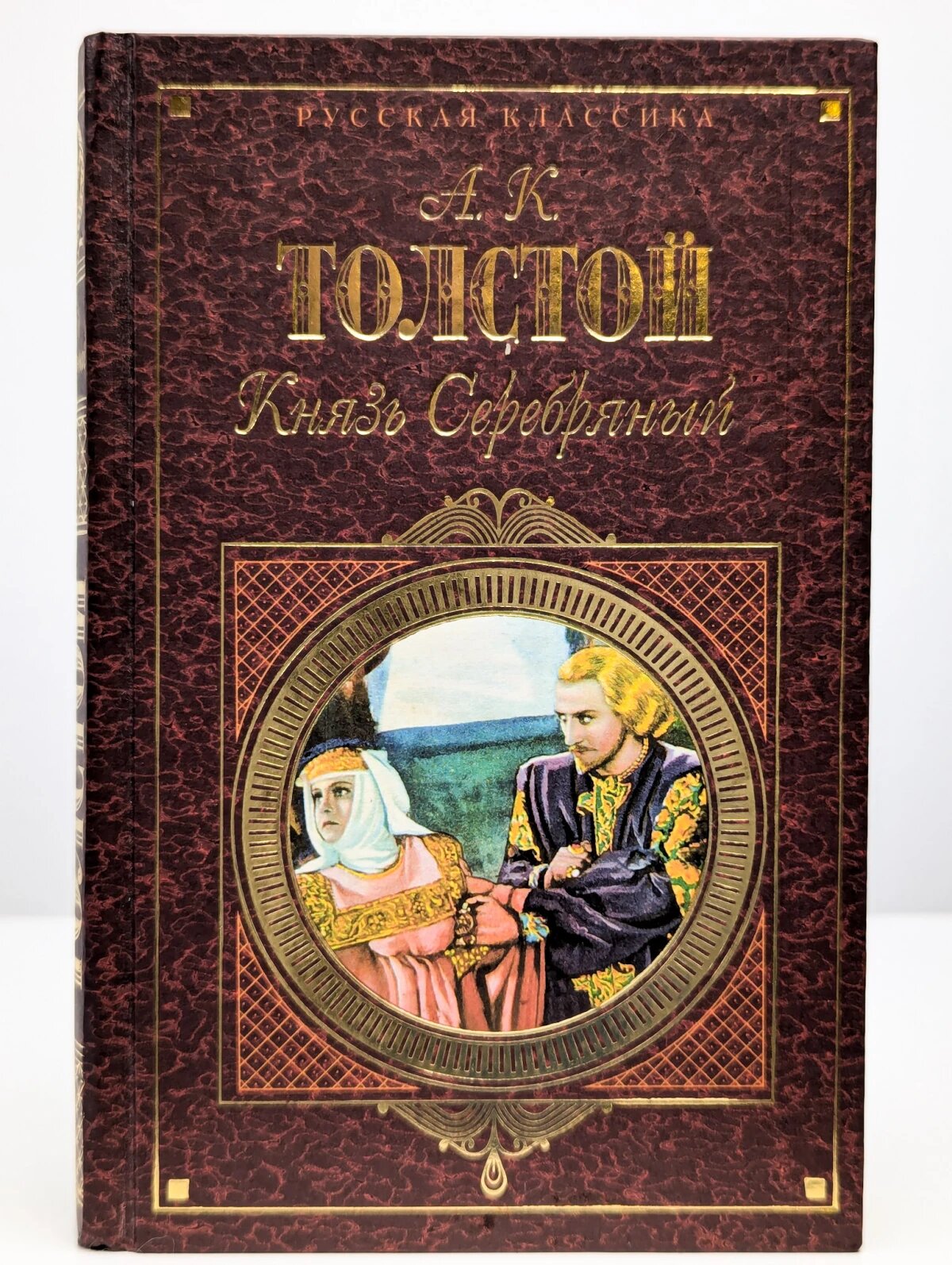 Князь Серебряный