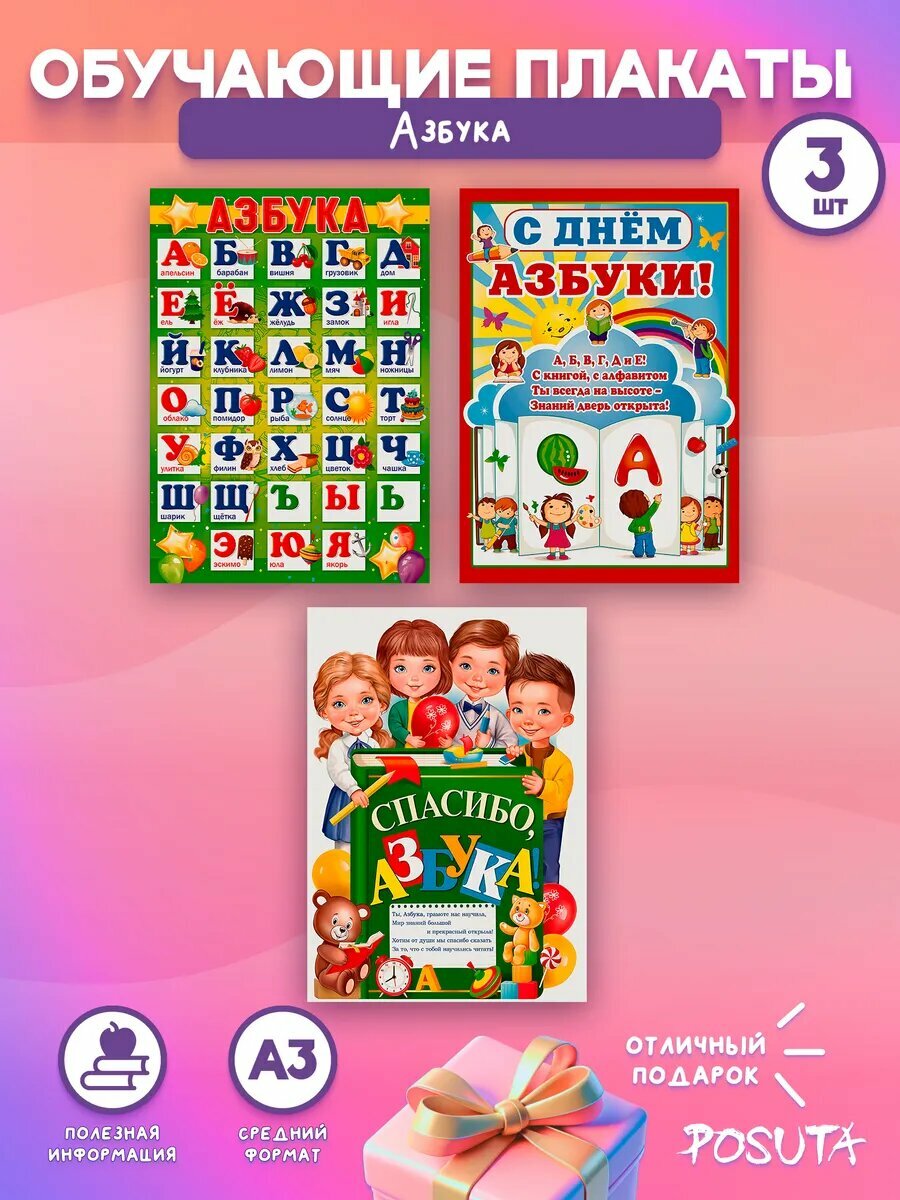 Постеры на стену обучающие Азбука алфавит учим буквы