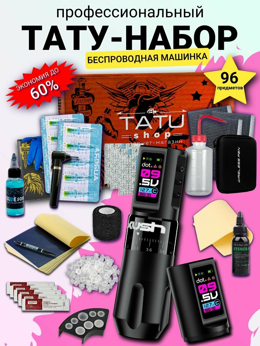 Тату набор с беспроводной машинкой KUSH Strokes 2.4-4.2mm (2 блока)