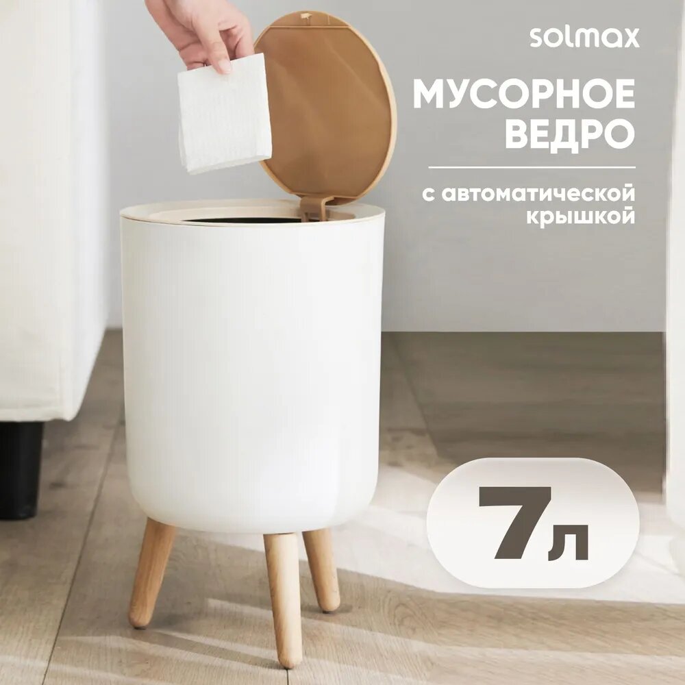 Мусорное ведро, 7 л