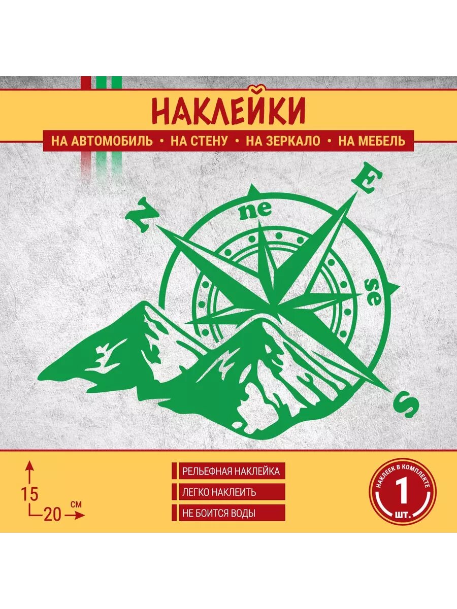 Off Road, 4x4, горы, компас - наклейка на авто