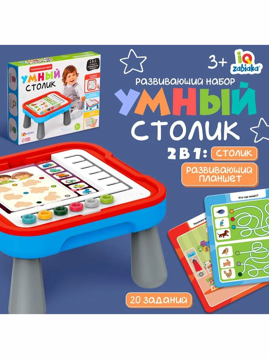 Развивающий набор «Умный столик»