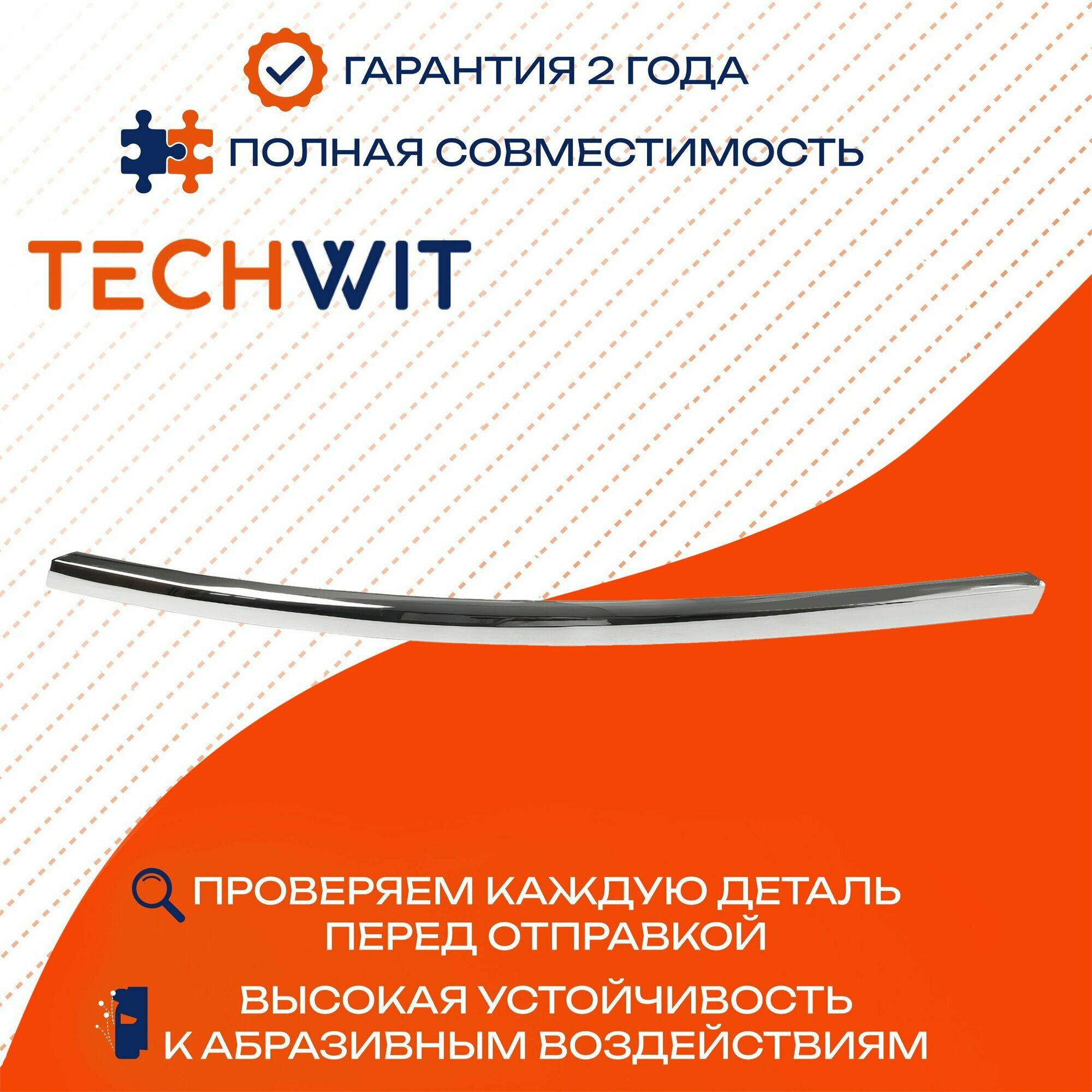 Audi A6 молдинг бампера переднего левый хром 4F0853065 Ауди А6 2008-2011 TECHWIT