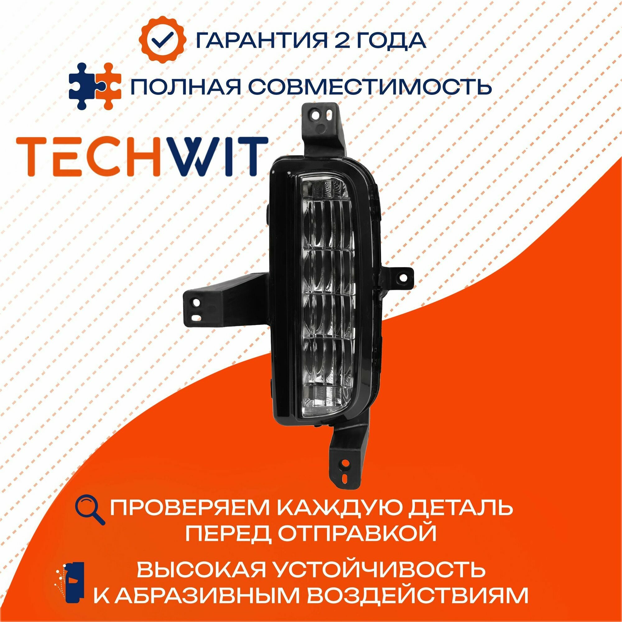 Chery Exeed TXL фара противотуманная левая 605000165AA Чери Эксид TXL TECHWIT
