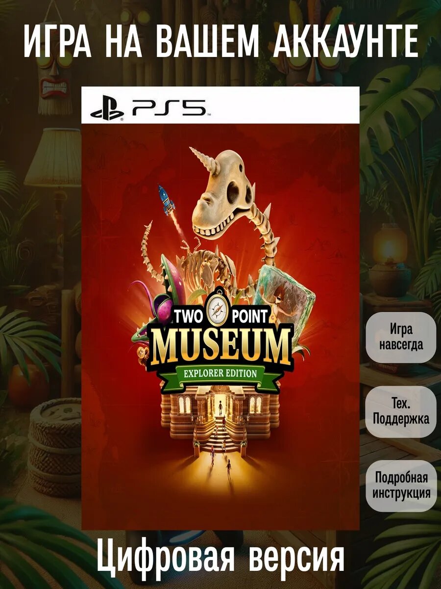 Two Point Museum: Explorer Edition PS5 | английский язык | Имитация