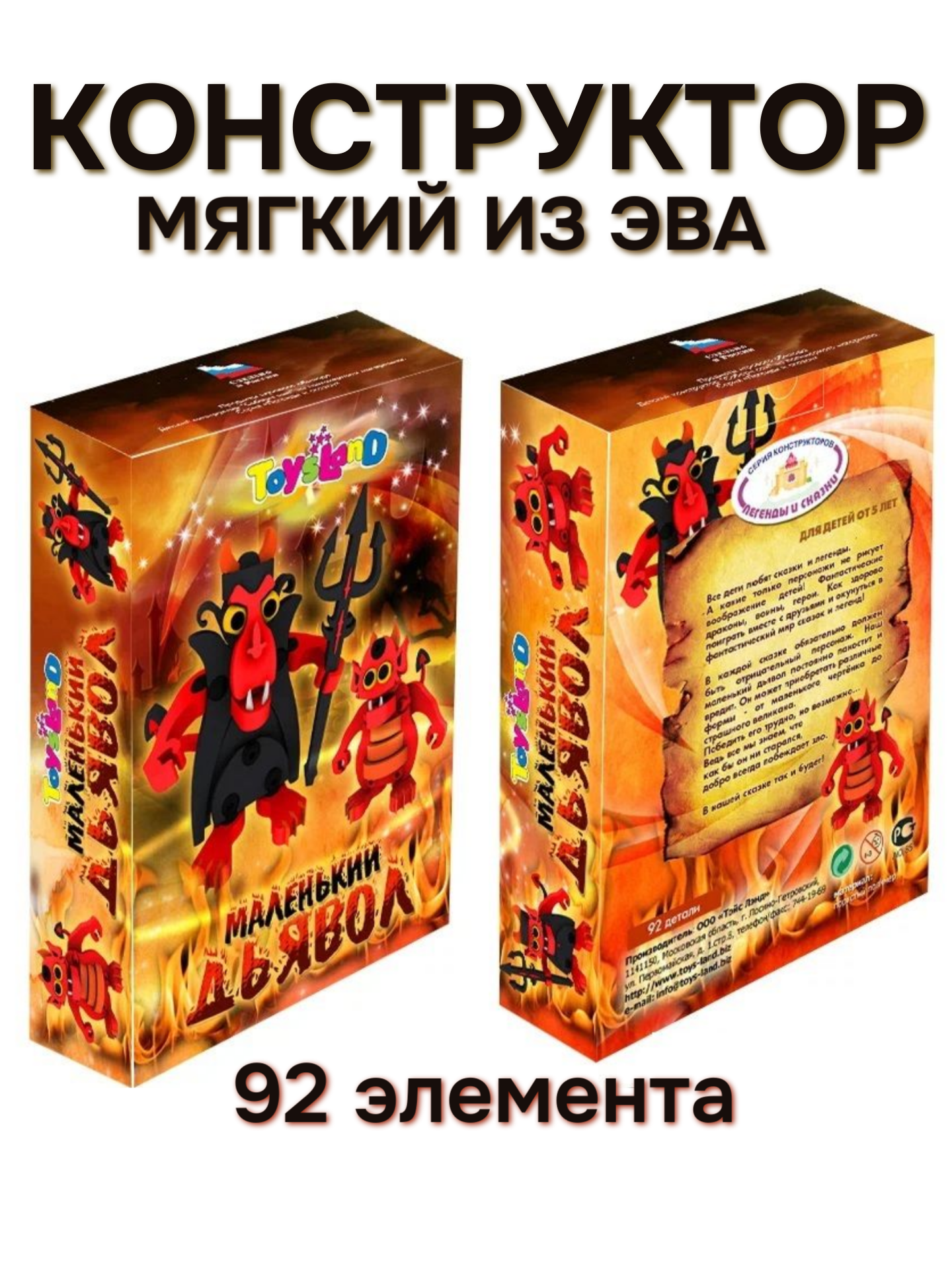 Конструктор мягкий из ЭВА Маленький дьявол, развивающая игрушка