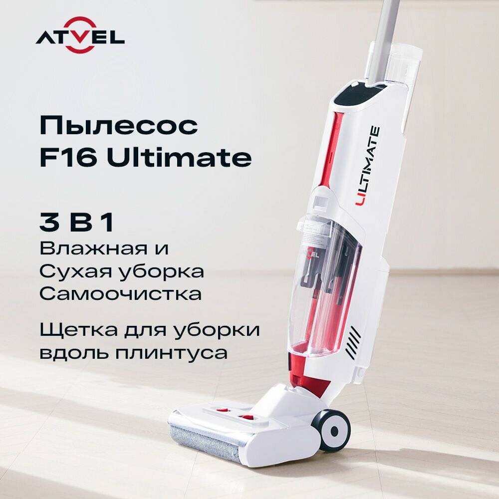 Вертикальный пылесос