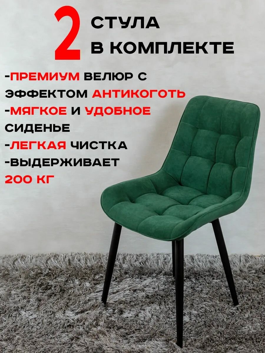 Стулья для кухни Бентли 2 шт, зеленый