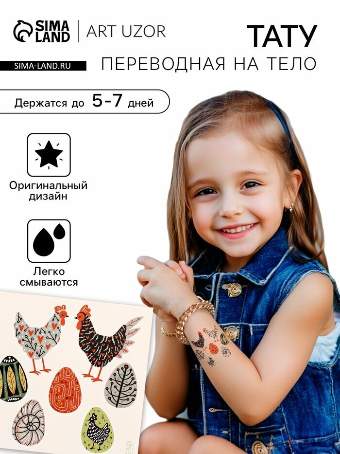 Переводные тату цветные Курочки и яйца. Стилизация, временные татуировки, 10×10 см, 3 шт.