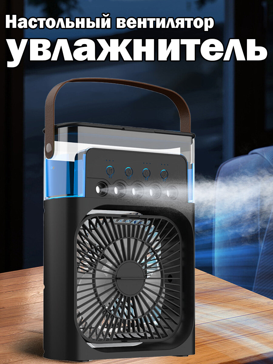 Портативный вентилятор Большой вентилятор-увлажнитель воздуха черного цвета, черный матовый