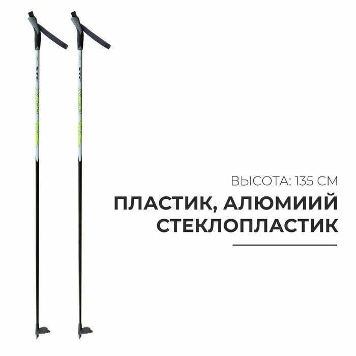 Палки лыжные стеклопластиковые, длина 135 см, цвета