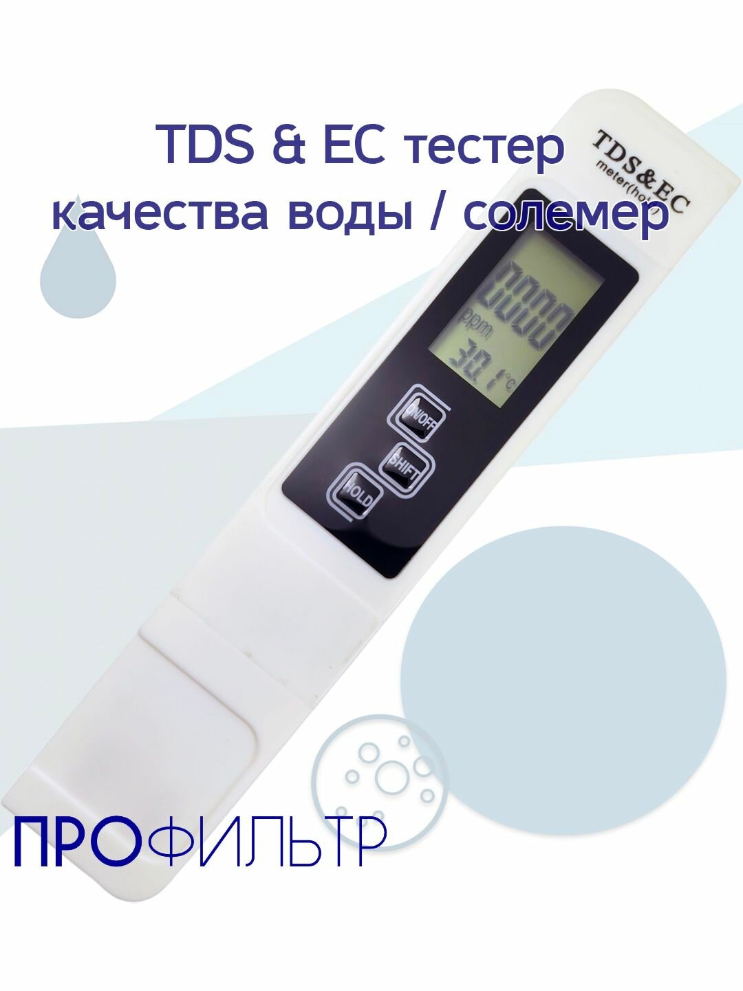 ТДС метр для воды 3 в 1: Тестер качества воды, термометр, солемер TDS/EC / Фитинги РО