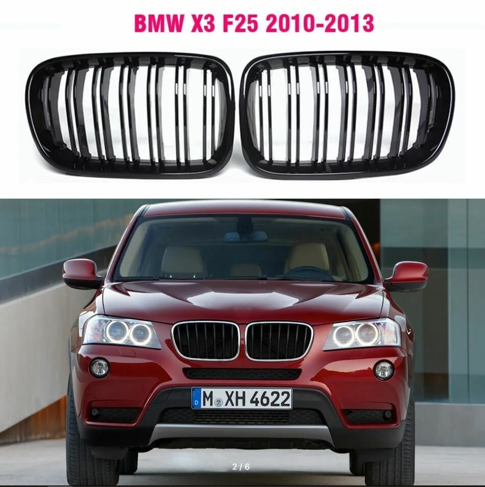 Решетка радиатора (ноздри) БМВ F25 двойные ребра для BMW X3 Series 2010-2013 m-lookерный глянец