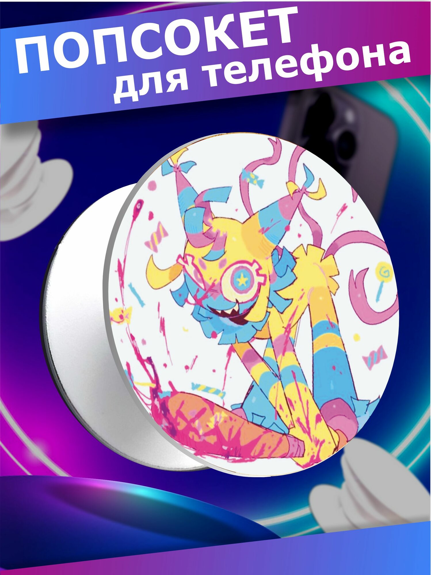 Попсокет держатель для телефона Мир Денди Ята Yatta