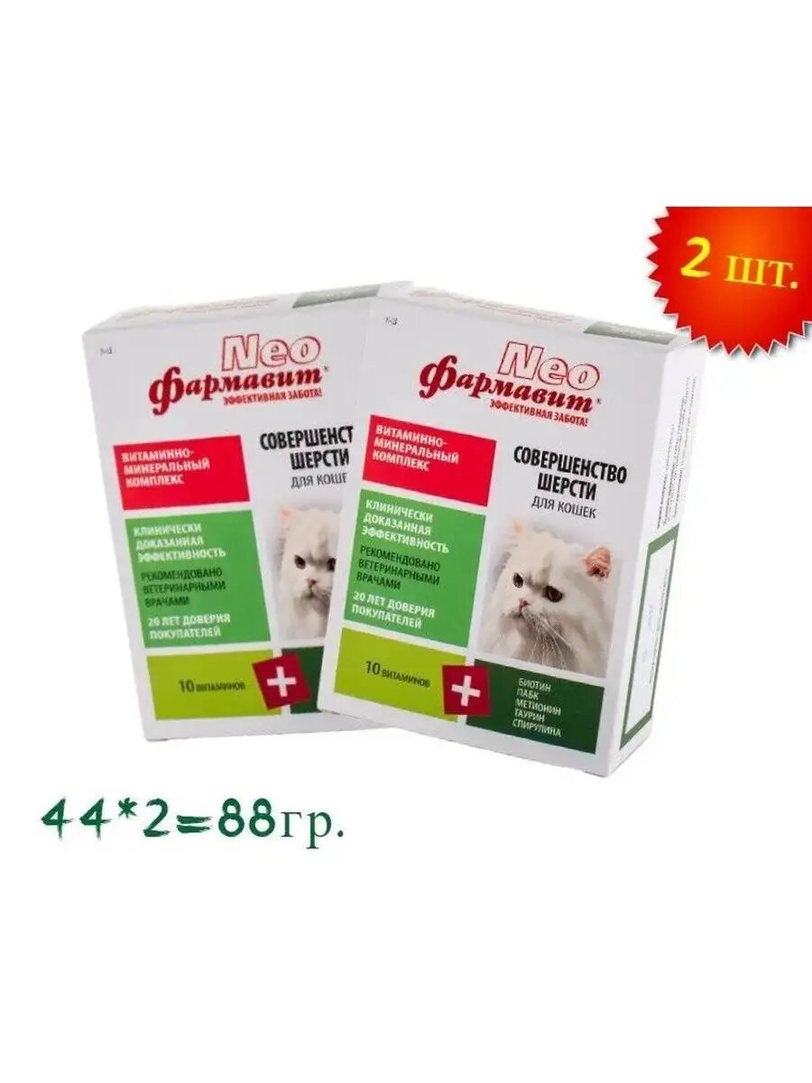 Витамины для кошек Совершенство шерсти, 2 упаковки по 60 таблеток