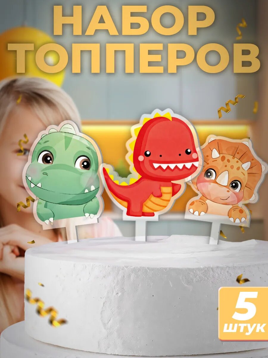 Набор топперов Orange "С днем рождения", декоративные, акрил, 5 шт