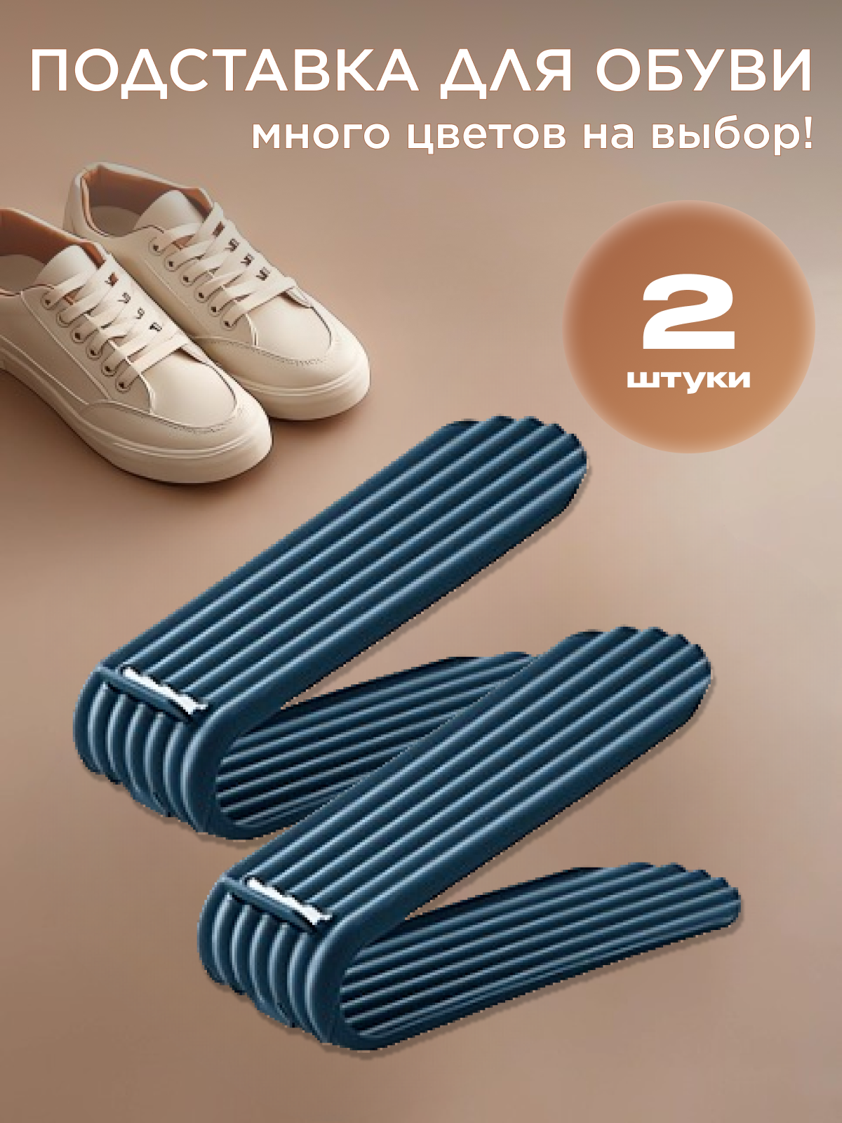 Подставка для обуви в прихожую, огранайзер для обуви 2 штуки