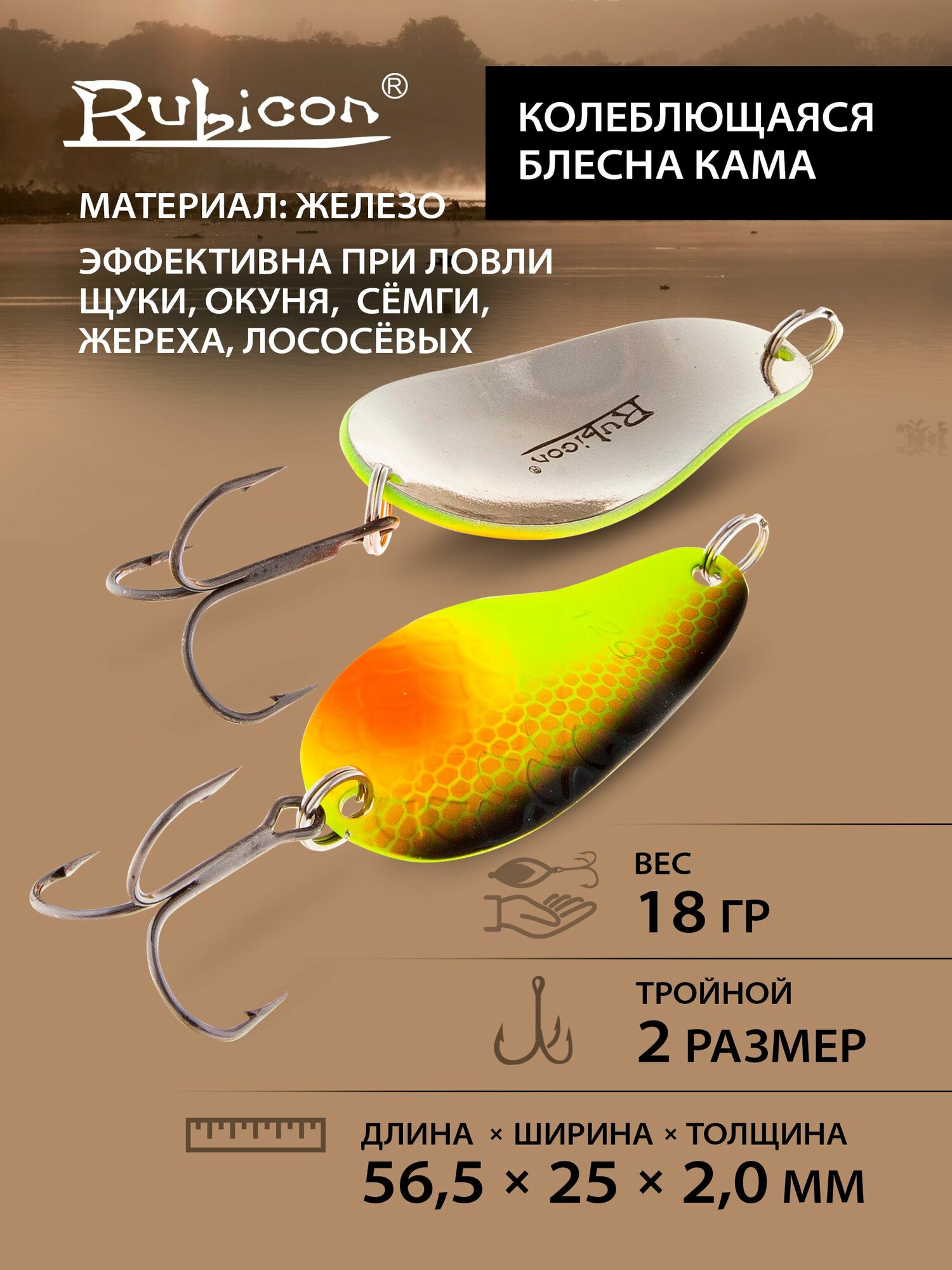 Блесна колебалка на щуку RUBICON Кама, 18гр, цвет 441034 / колеблющаяся блесна для рыбалки
