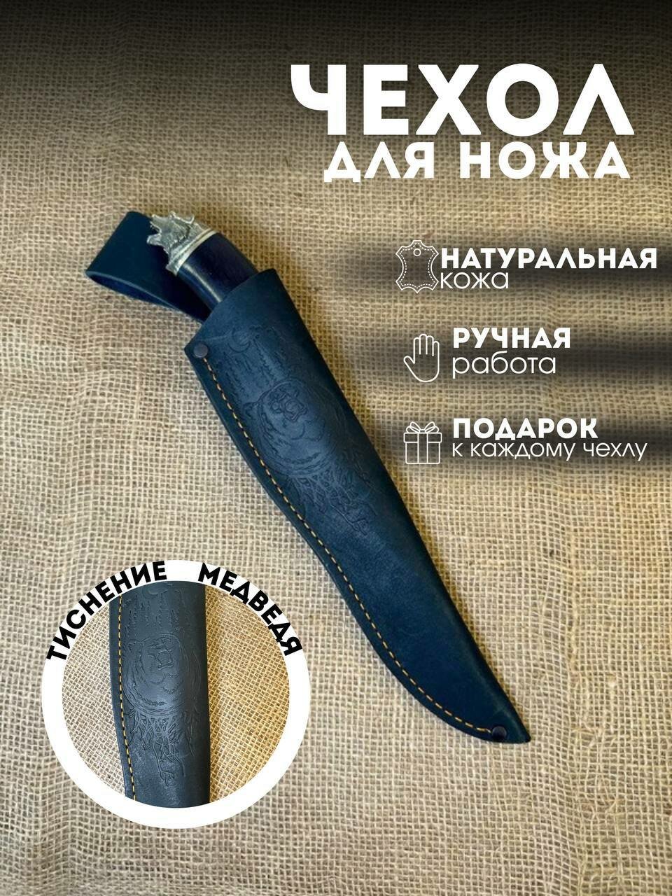 Чехол для ножа с тиснением Медведь
