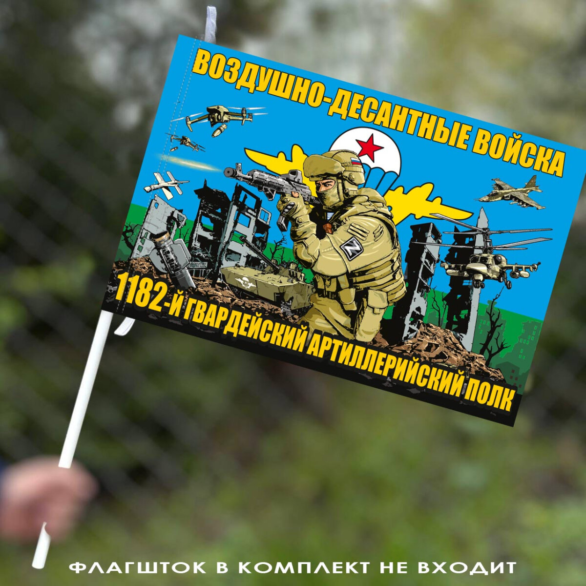 Флаг "1182 гв. артиллерийский полк ВДВ", размер 40х60см, материал полиэфирный шелк