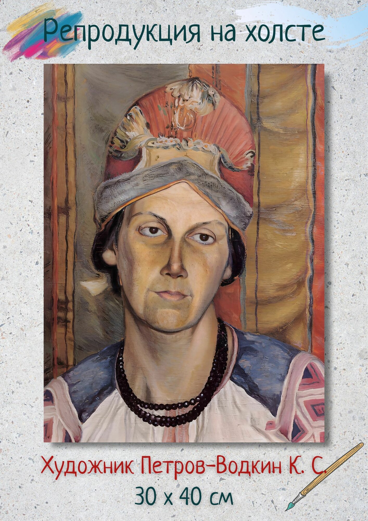 Петров-Водкин "Женский портрет (Портрет неизвестной). 1908". Картина на холсте 30х40 см репродукция