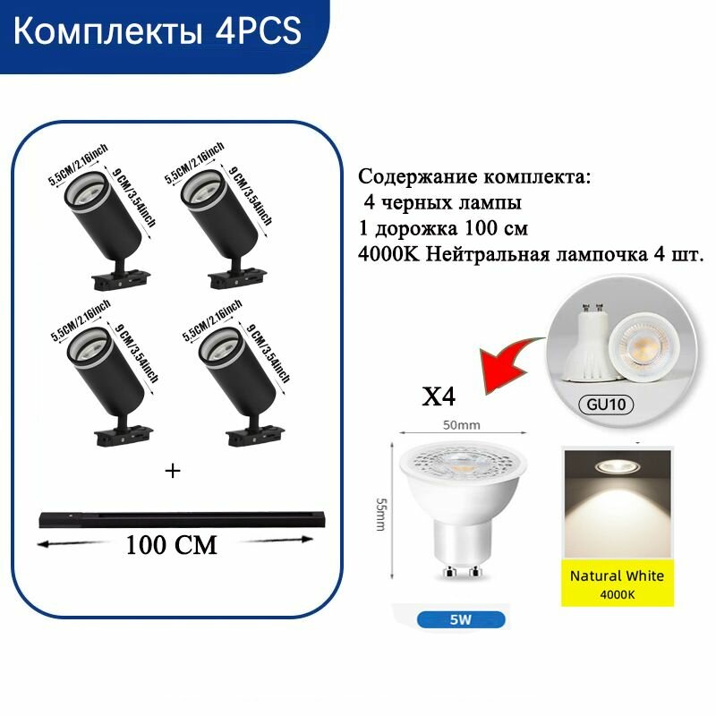 Орбитальные лампы Черный 4 комплектов Подарок GU10 4000K Нейтральный свет