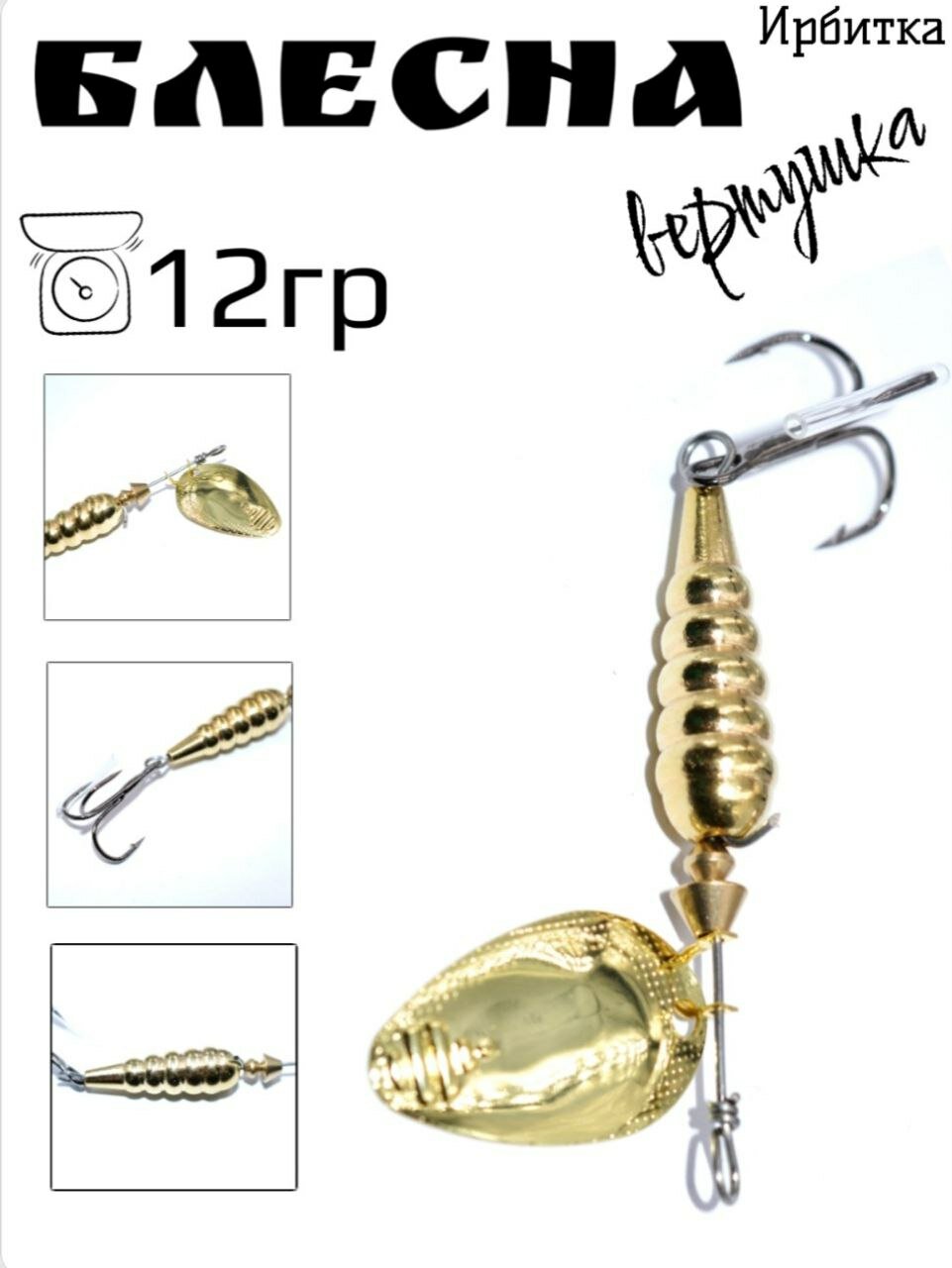 Блесна Ирбитка, вертушка (Ассорти)модель 08/2 вес 12 гр.