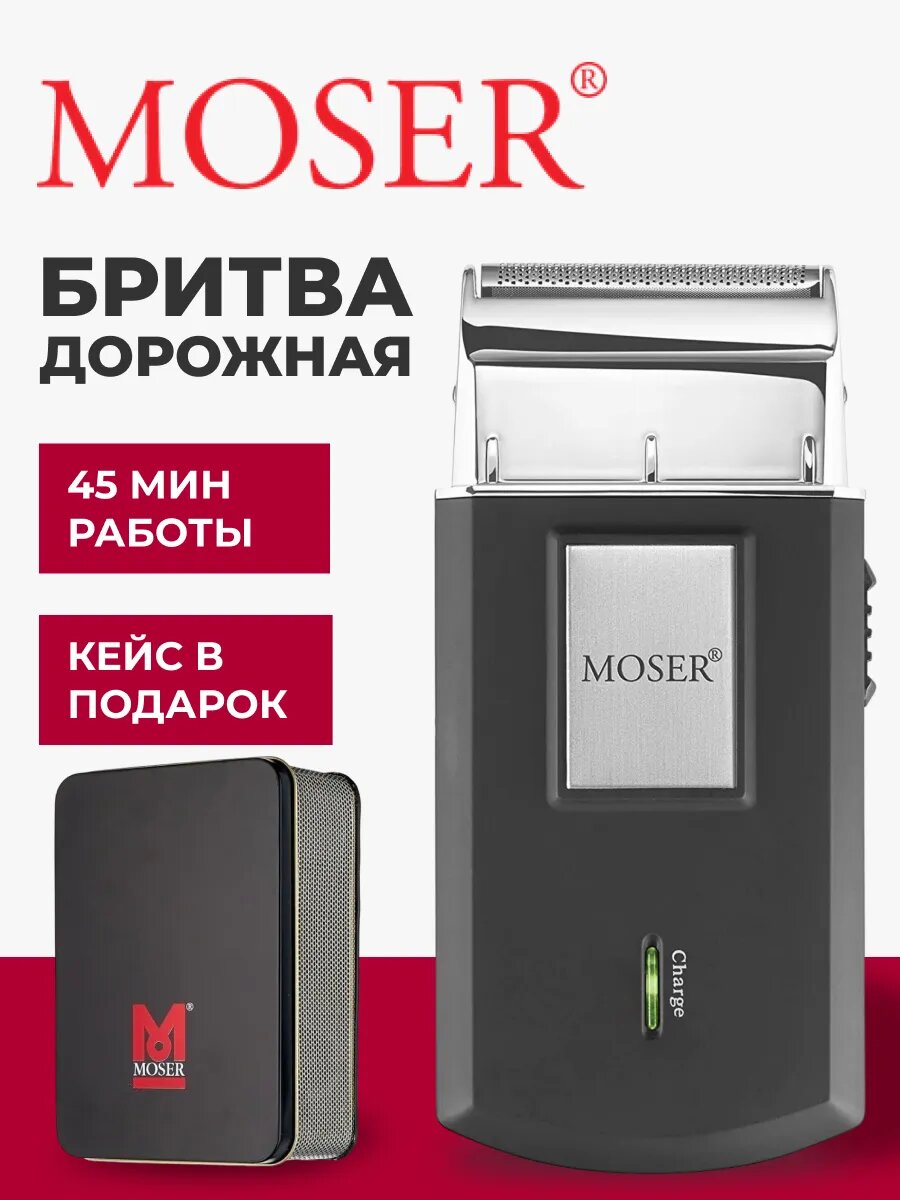 Электробритва Wahl мужская