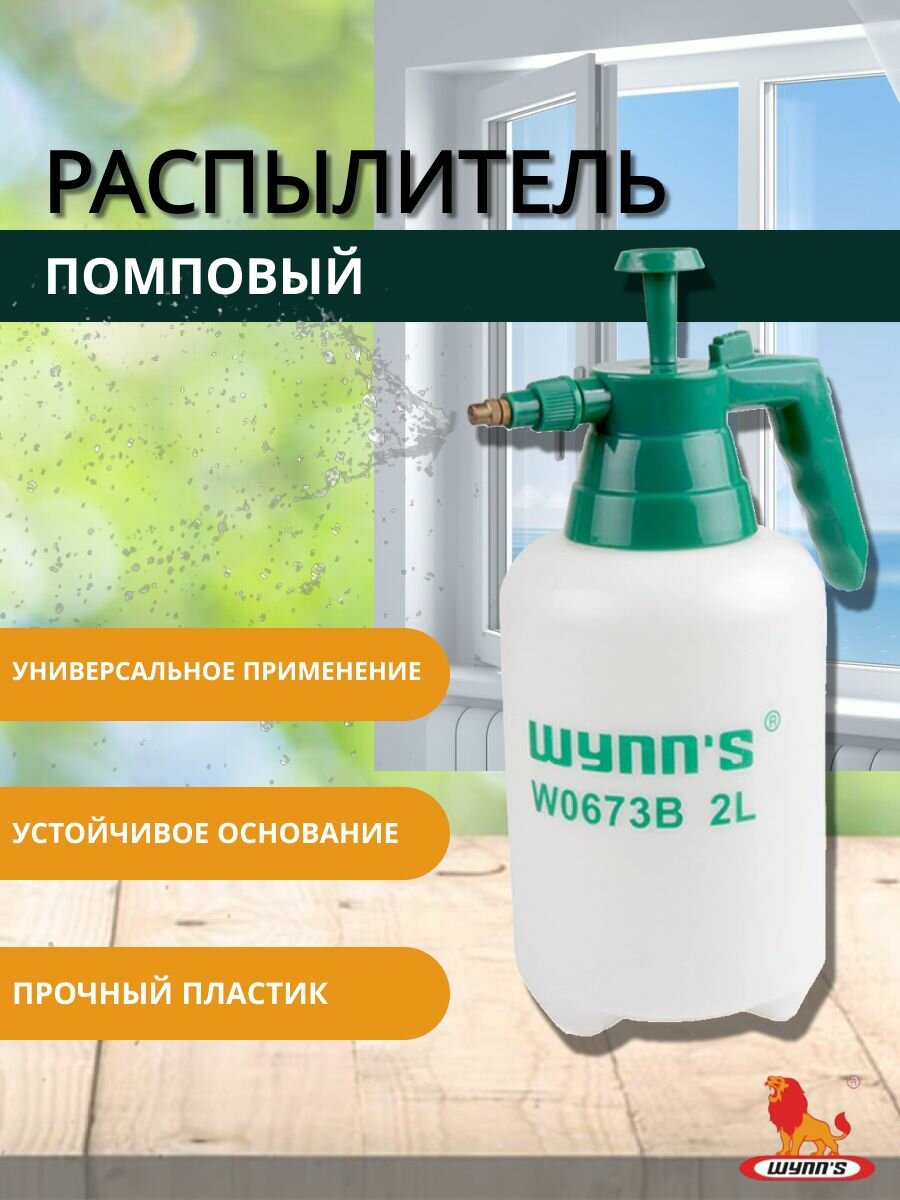 Распылитель помповый ручной садовый, пульверизатор объемом 2 л баллон для жидкости и воды, опрыскивания цветов и растений W0673B WYNNS